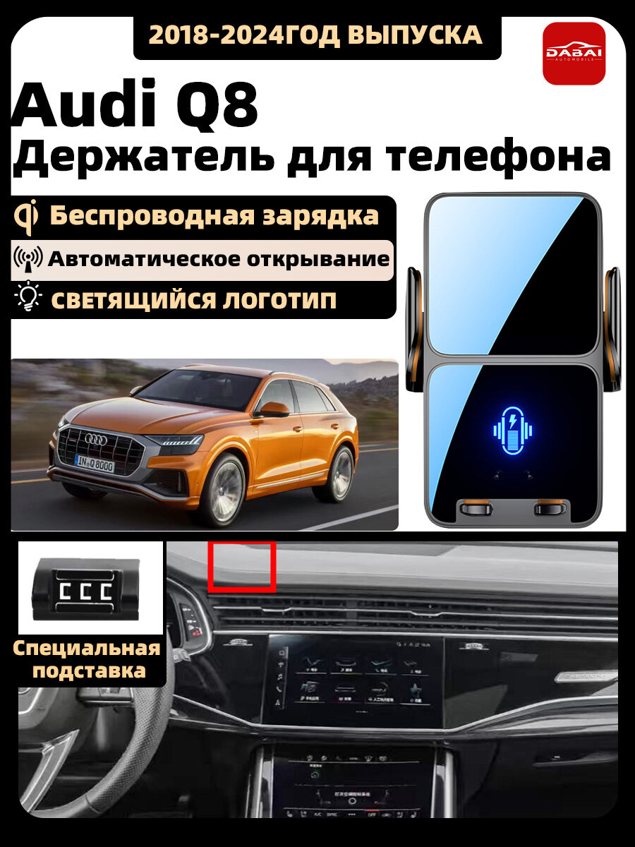 Беспроводной зарядный держатель для телефона Audi Q8 I (4M) Бензовоз