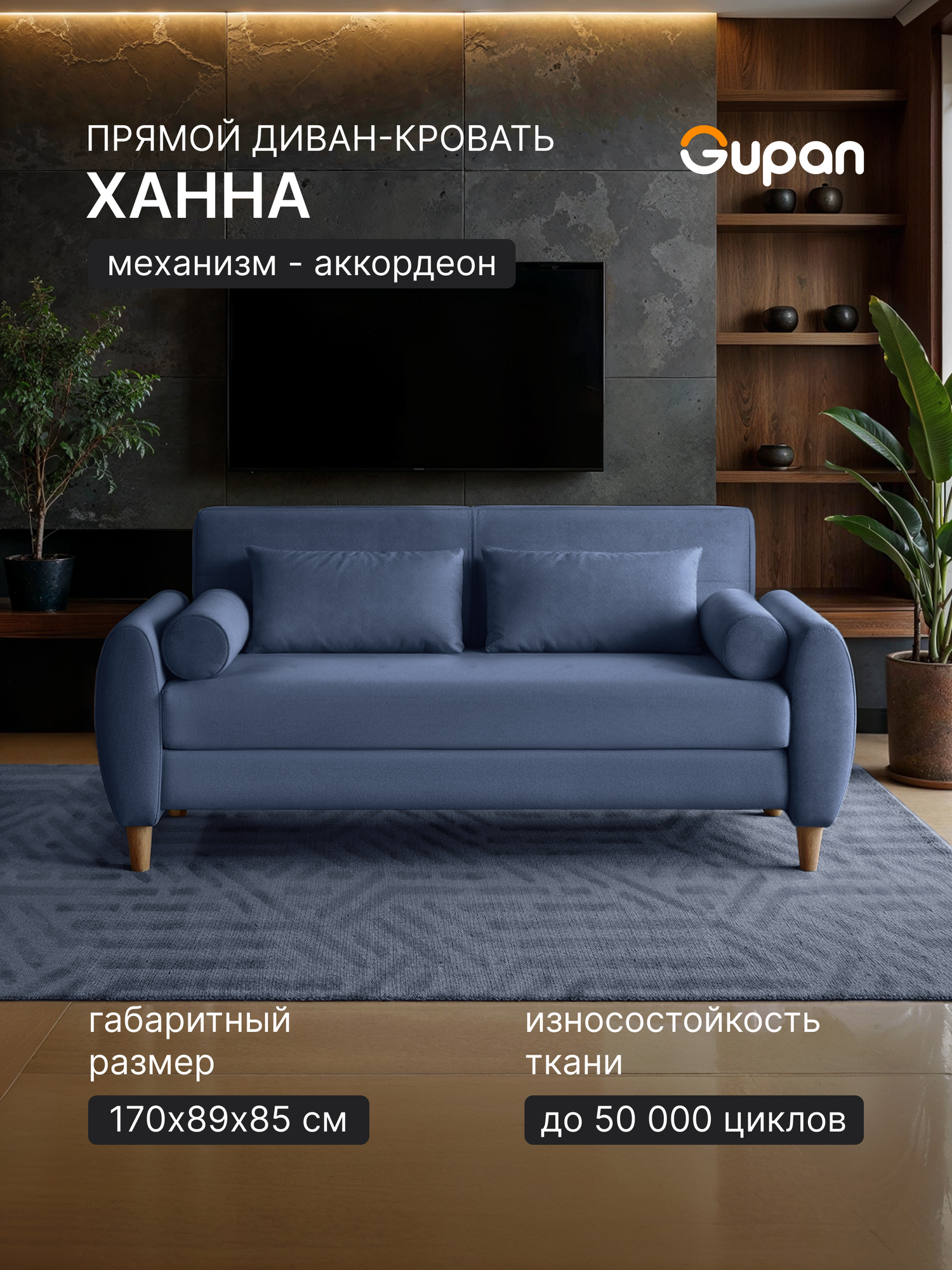 Диван кровать Gupan Ханна, Велюр Амиго Темно-Синий, раскладной, механизм аккордеон, беспружинный