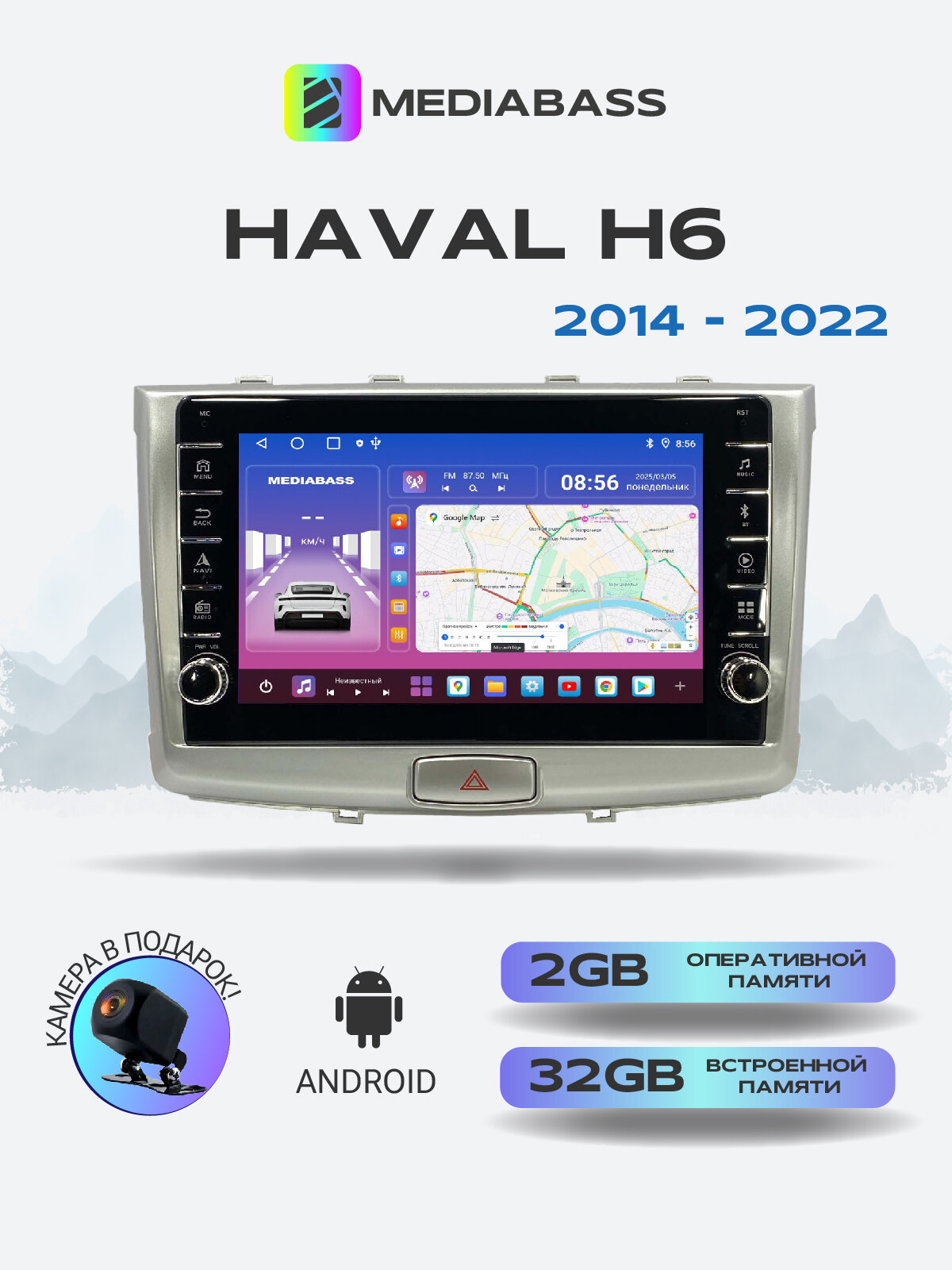 Магнитола для Haval H6 2014-2022. Андроид магнитола, 2/32ГБ. Хавал Н6
