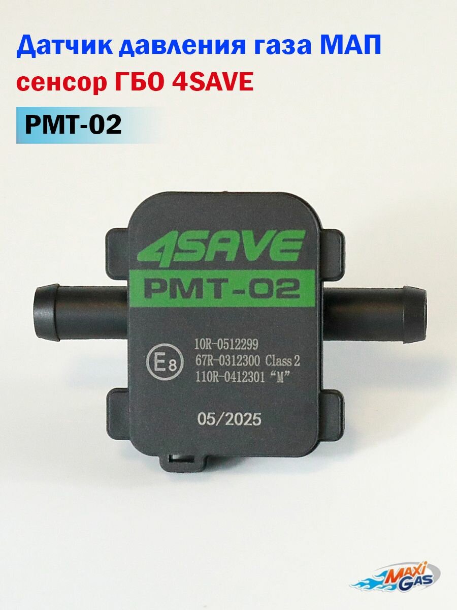 Датчик давления газа МАП сенсор ГБО 4SAVE PMT-02
