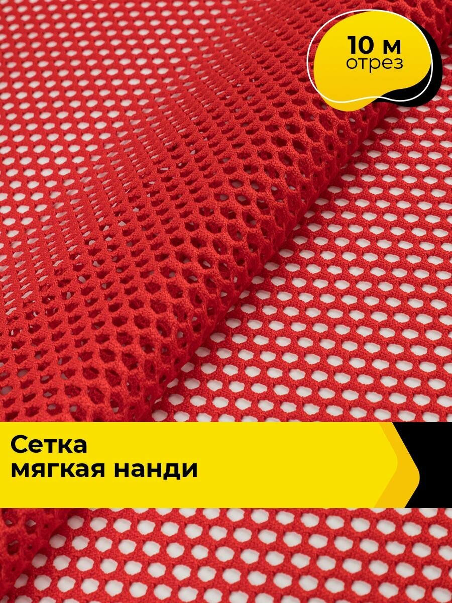 Ткань сетка фатин мягкий для шитья и рукоделия 10 м*140 см, цвет красный