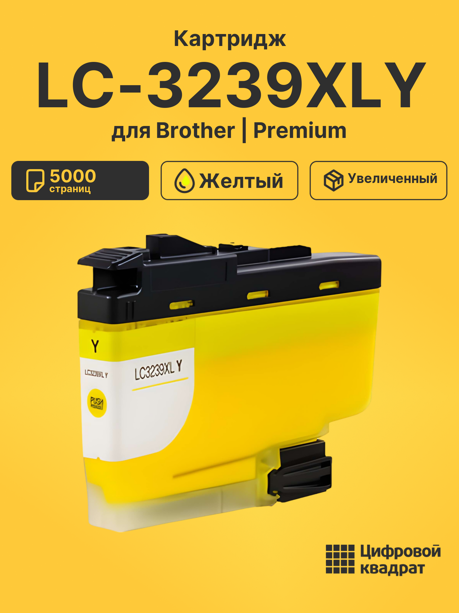 Картридж LC-3239XLY для принтеров Brother HL-J6000DW, MFC-J5945DW, MFC-J6945 желтый