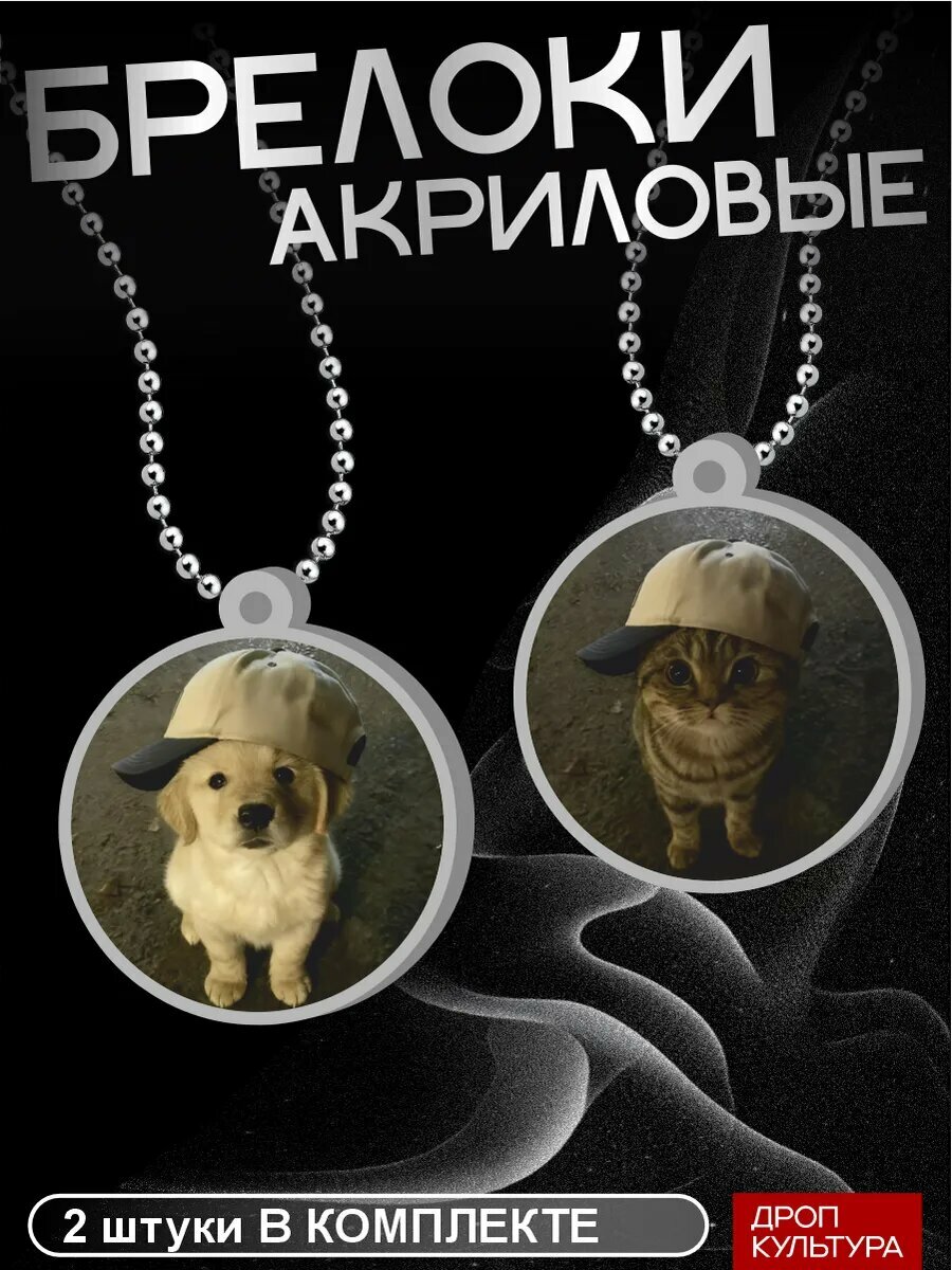 Брелок