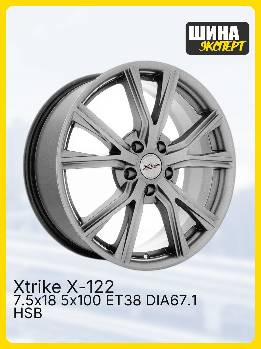Диск литой X'trike X-122 7,5\R18 5*100 ET38 d67,1 HSB [63482] легкосплавный