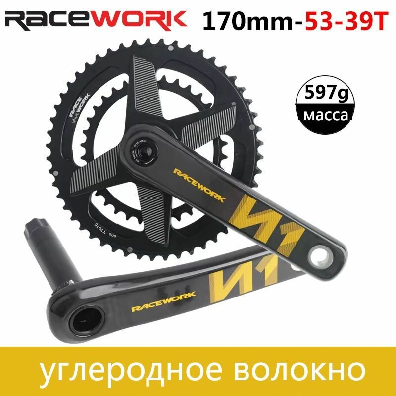 RACEWORK N1, шатун для шоссейного велосипеда, совместимость со скоростями 11/12, 53-39 зуб, звездочка 170 мм, углеродное волокно, подходит для гравия SRAM GXP