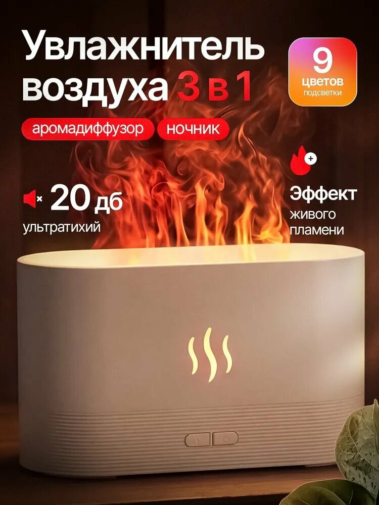 Увлажнитель воздуха ночник с эффектом пламени, аромадиффузор камин с подсветкой, для дома и офиса