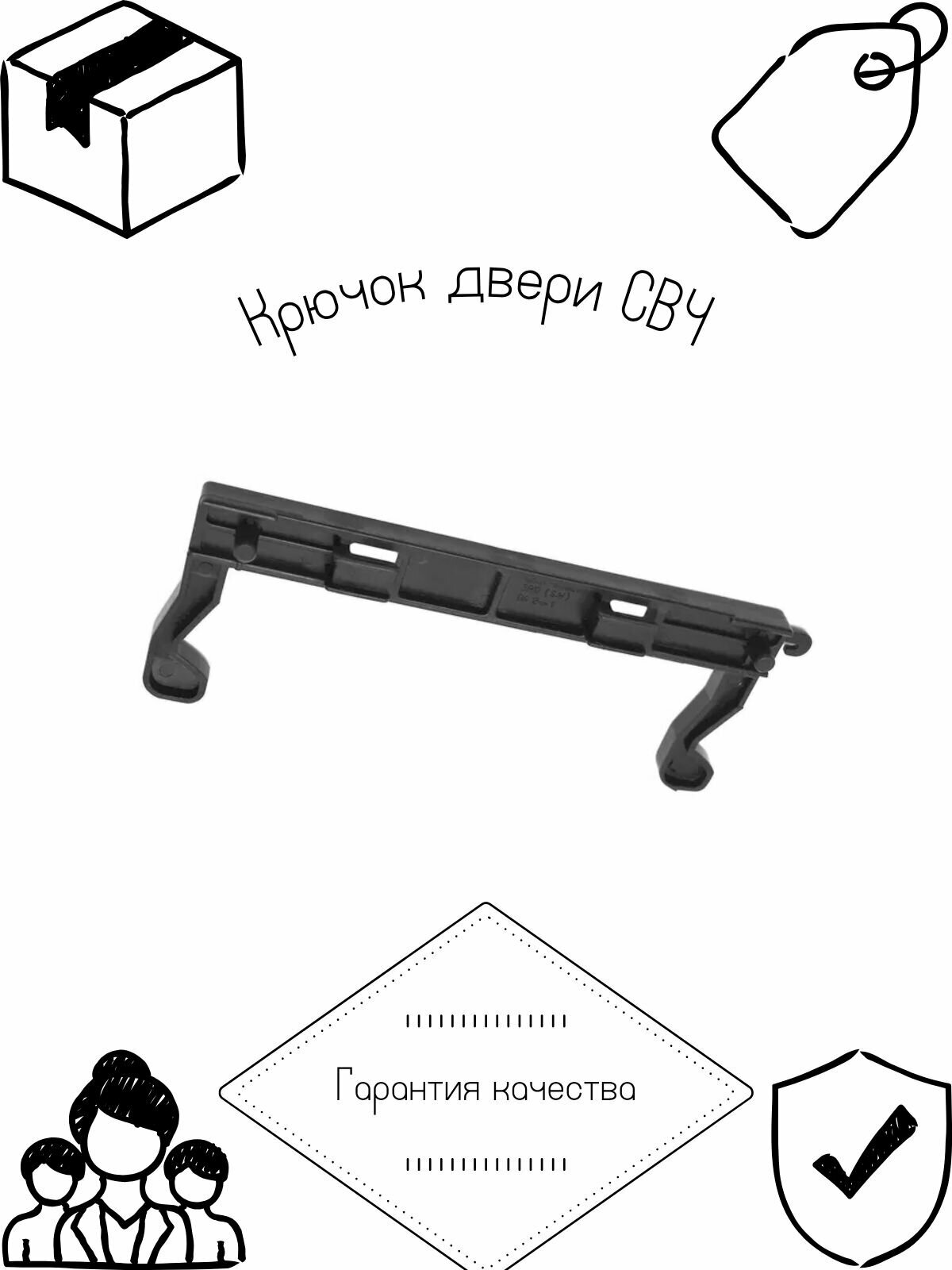 Крючок двери СВЧ для SAMSUNG GE87LR-S/BWT