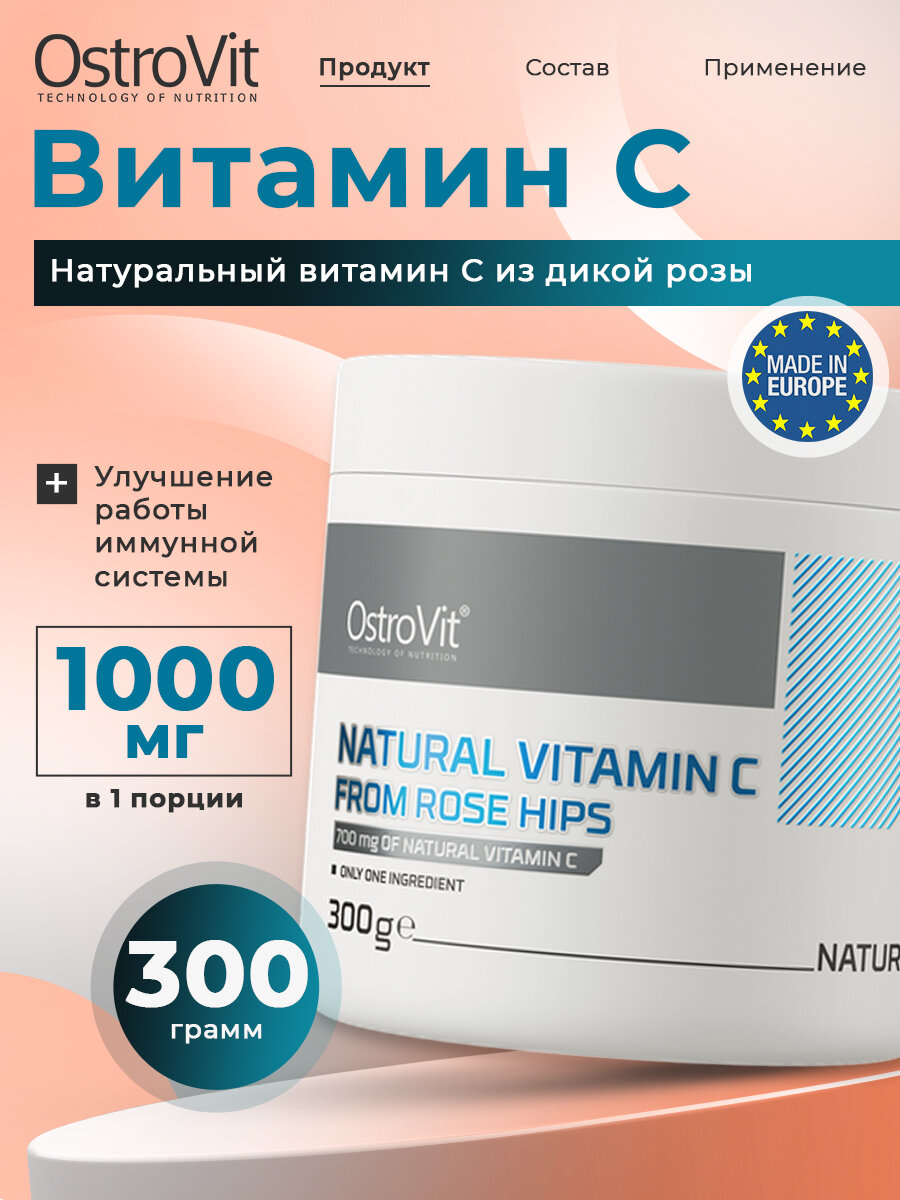 Витамин C OstroVit Natural Vitamin C, из шиповника, для укрепления иммунитета