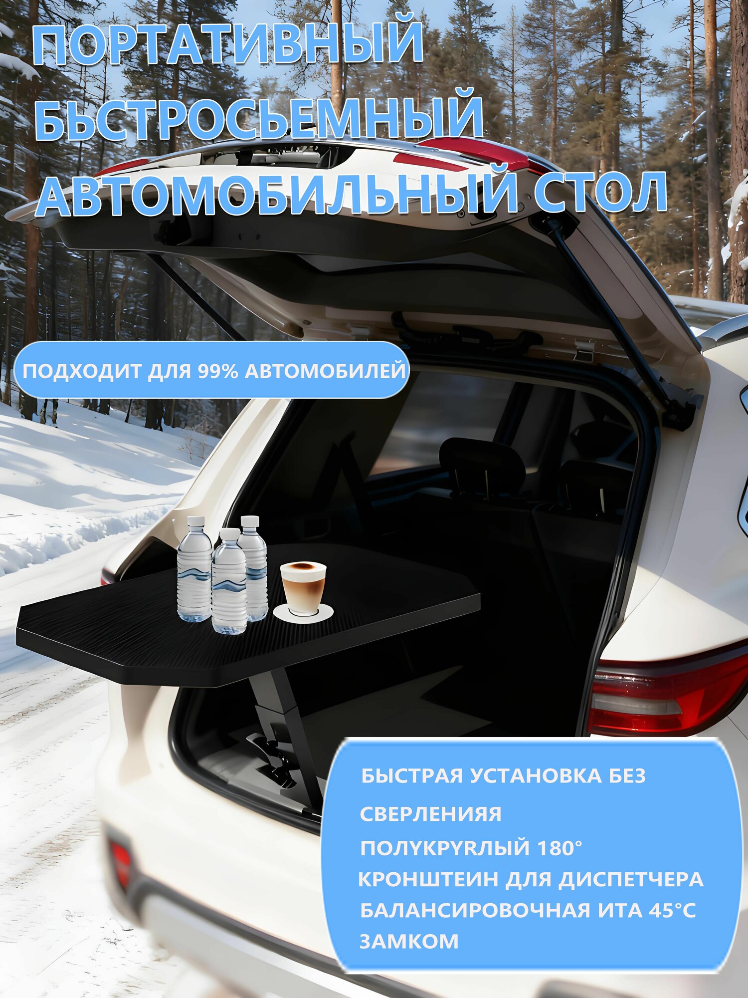 Складной дорожный столик автомобильный для багажника быстрая установка без сверления, 60x40 см, регулируемый