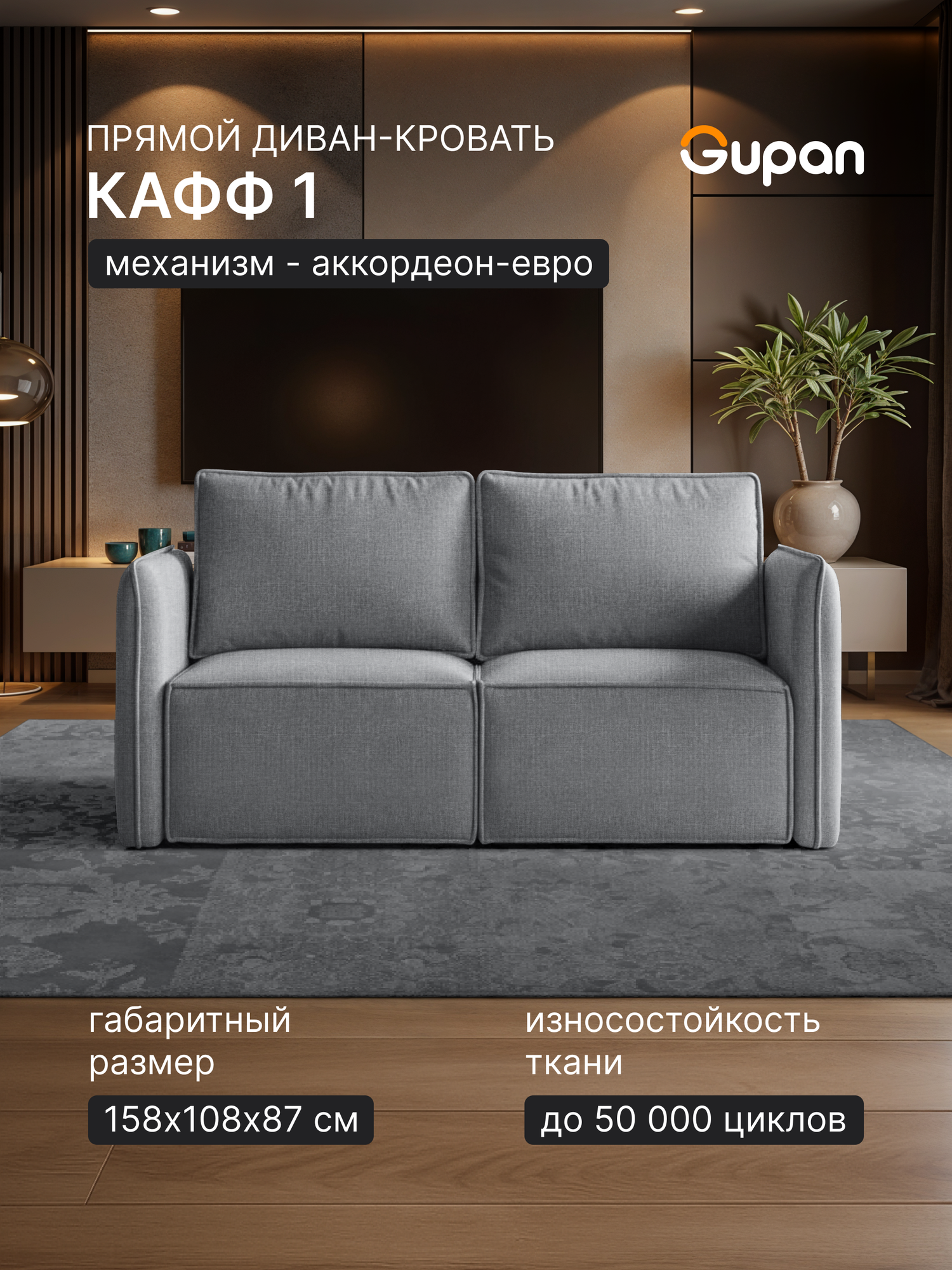 Диван кровать Gupan Кафф 1 / Смайл Рогожка Савана Серый, раскладной, механизм аккордеон, беспружинный