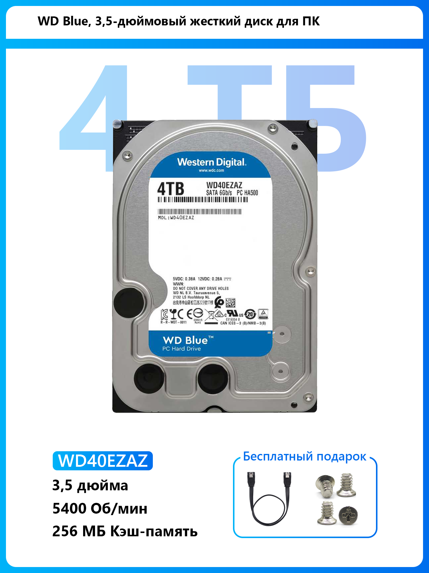 Жёсткий диск Western Digital WD40EZAZ 4 ТБ 3.5" SATA III 6 Гбит/с 5400 RPM 256 МБ SMR
