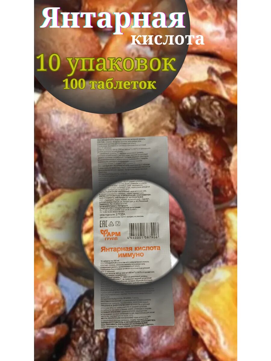 Янтарная кислота Иммуно, 10 блистеров, 100 таблеток