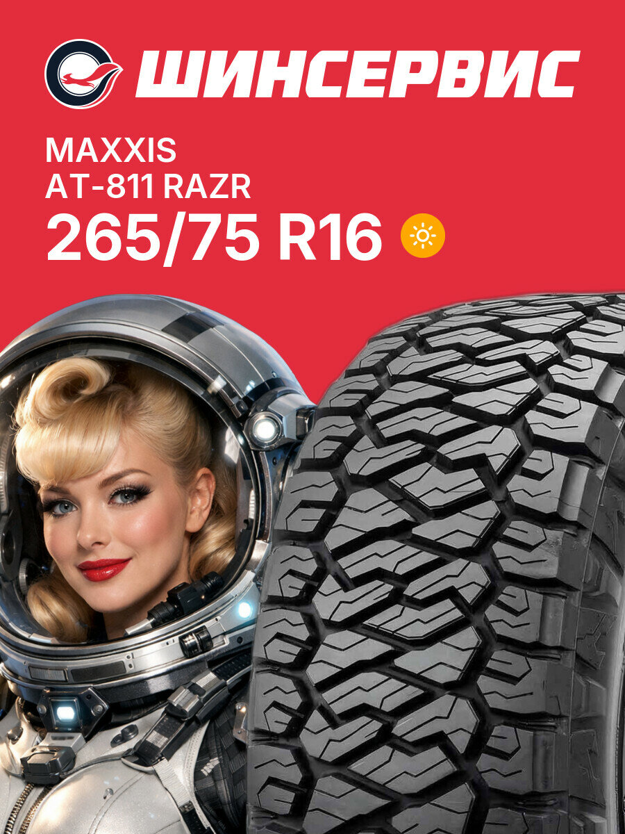 Летняя шина Maxxis AT-811 RAZR 265/75 R16 123/120R, летняя автомобильная резина
