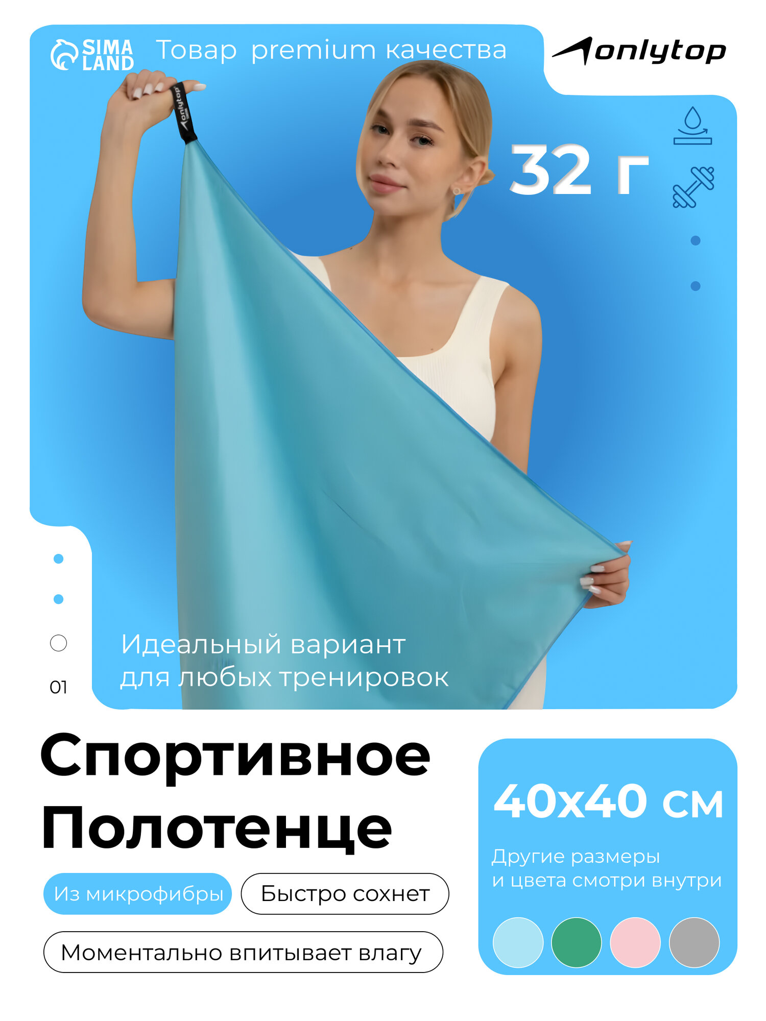 Спортивное полотенце из микрофибры, размер 76 х 152 см, цвет голубой
