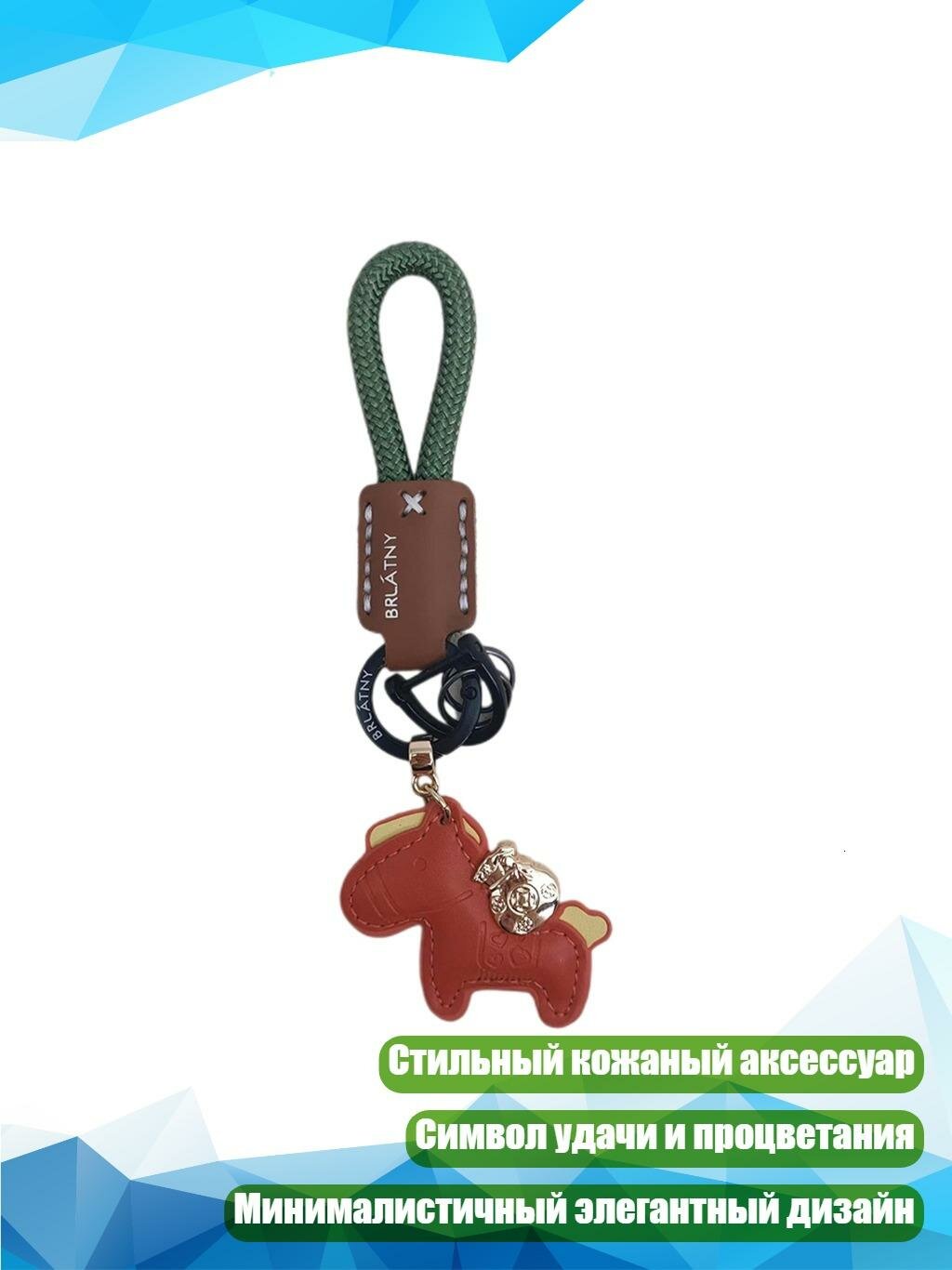 Брелок-подвеска «Лошадь», Кофейные хлопья cowhi - Стиль оранжевого пони