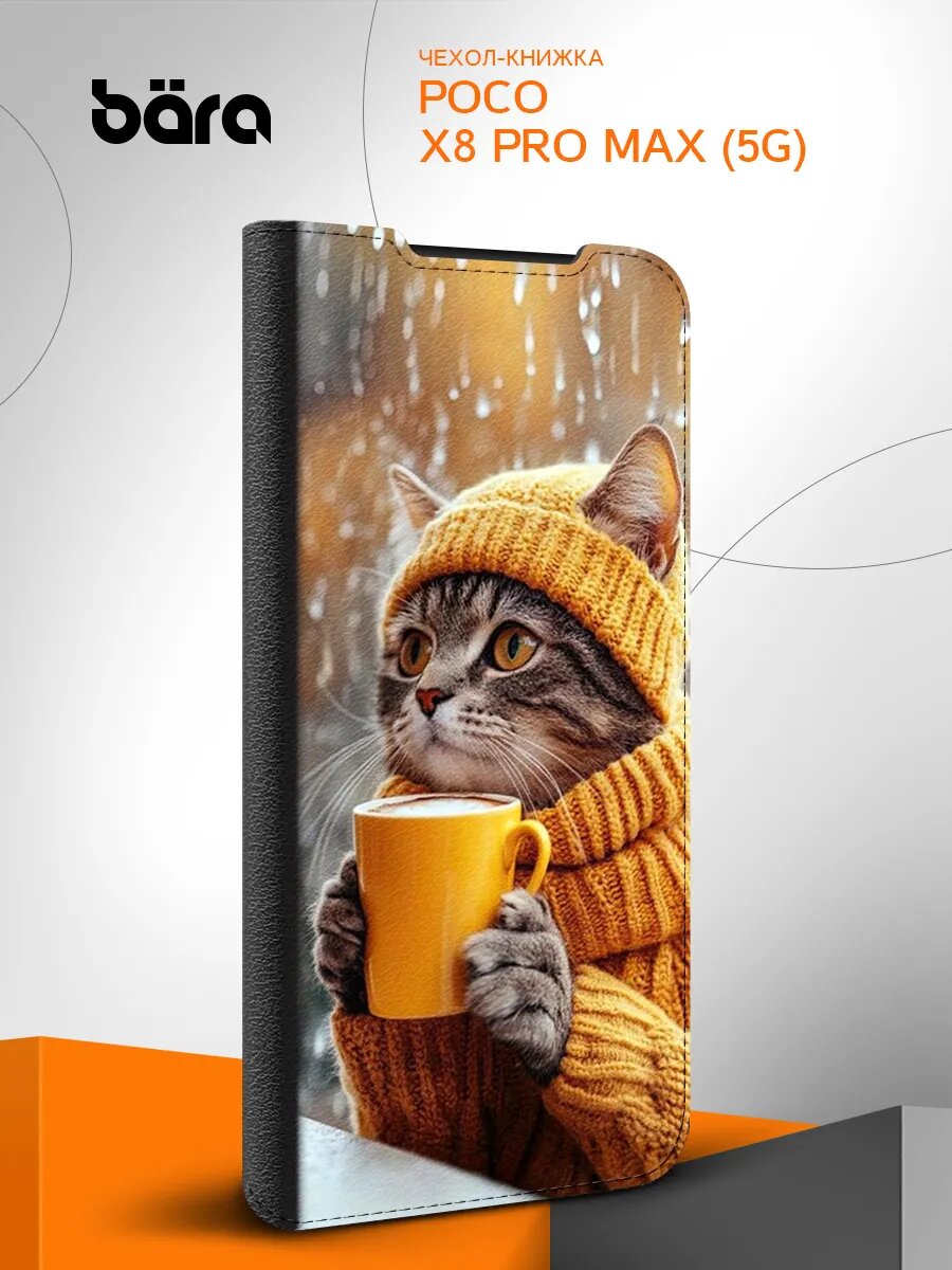 Чехол книжка на POCO X8 Pro Max (5G)/ Поко Х8 Про Макс (5Г), накладка, защитный, с принтом