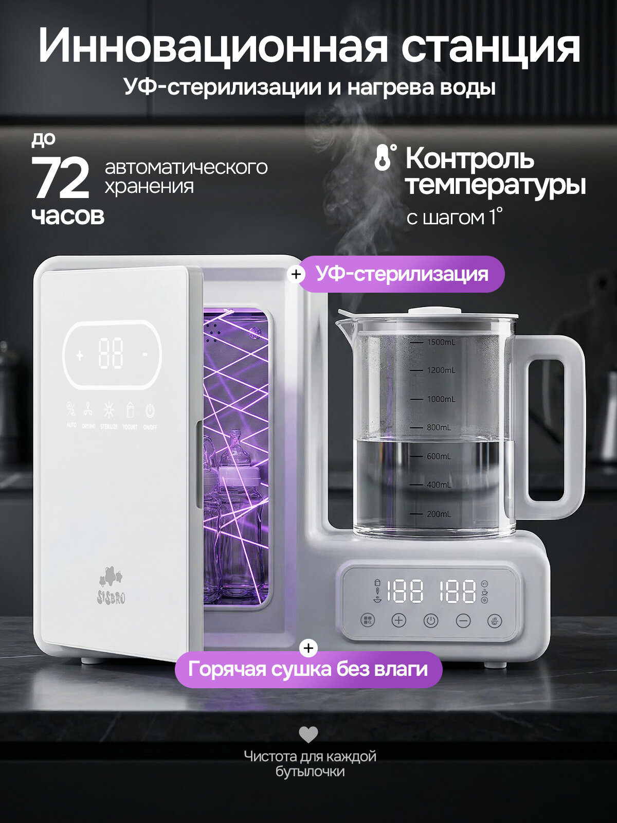 УФ-стерилизатор и подогреватель с чайником для бутылочек и сосок, 6 в 1, 4 бутылочки