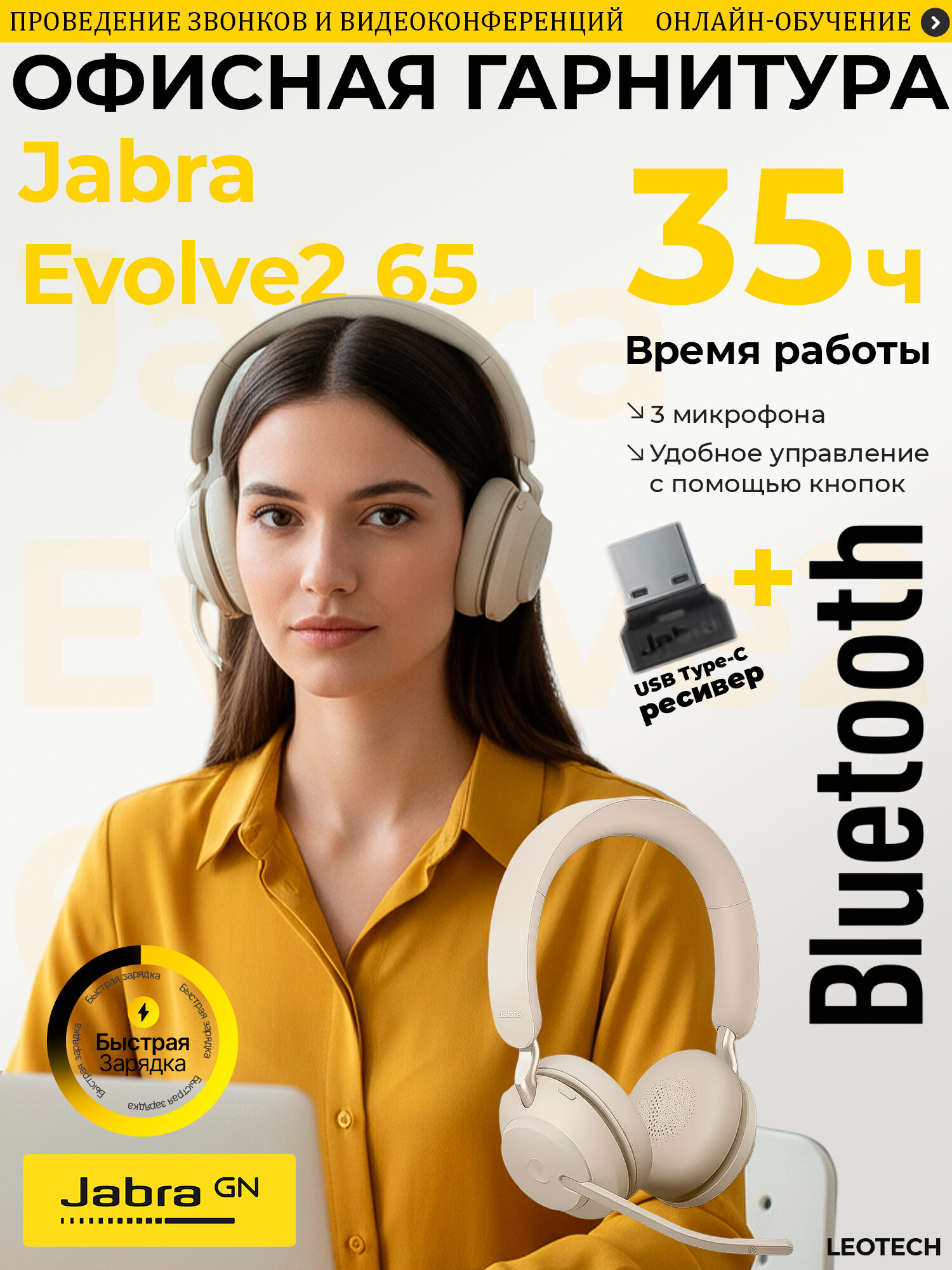 Беспроводные наушники Jabra Evolve2 65, Wireless, Bluetooth 5.0 бежевые