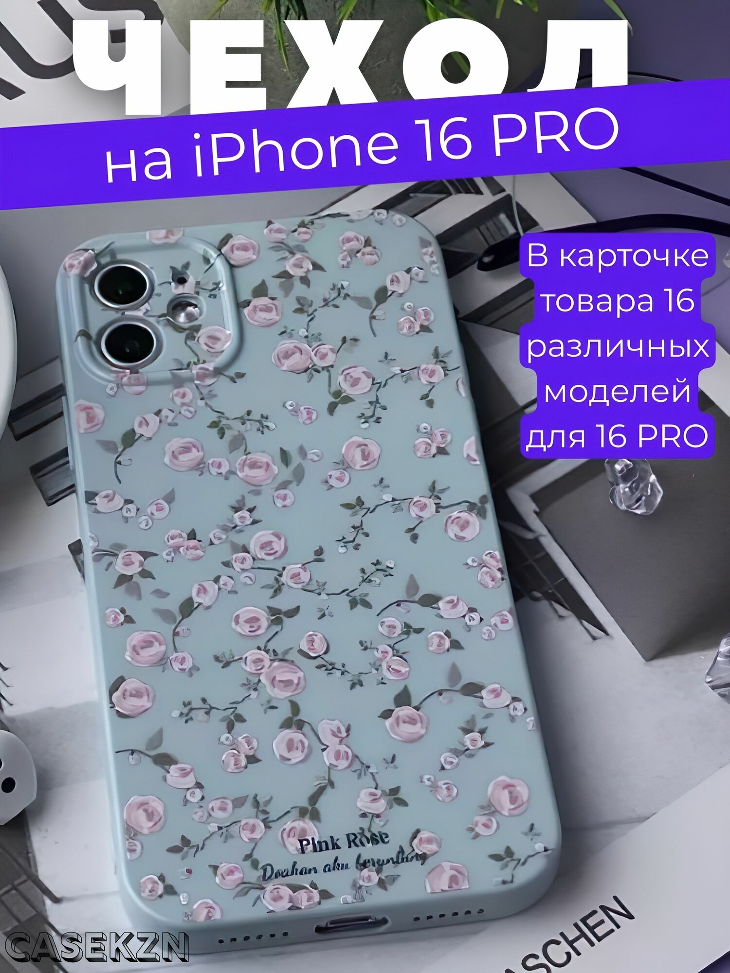 Чехол на Айфон 16 про / Чехол iPhone 16 PRO силиконовый противоударный с защитой камеры с цветами