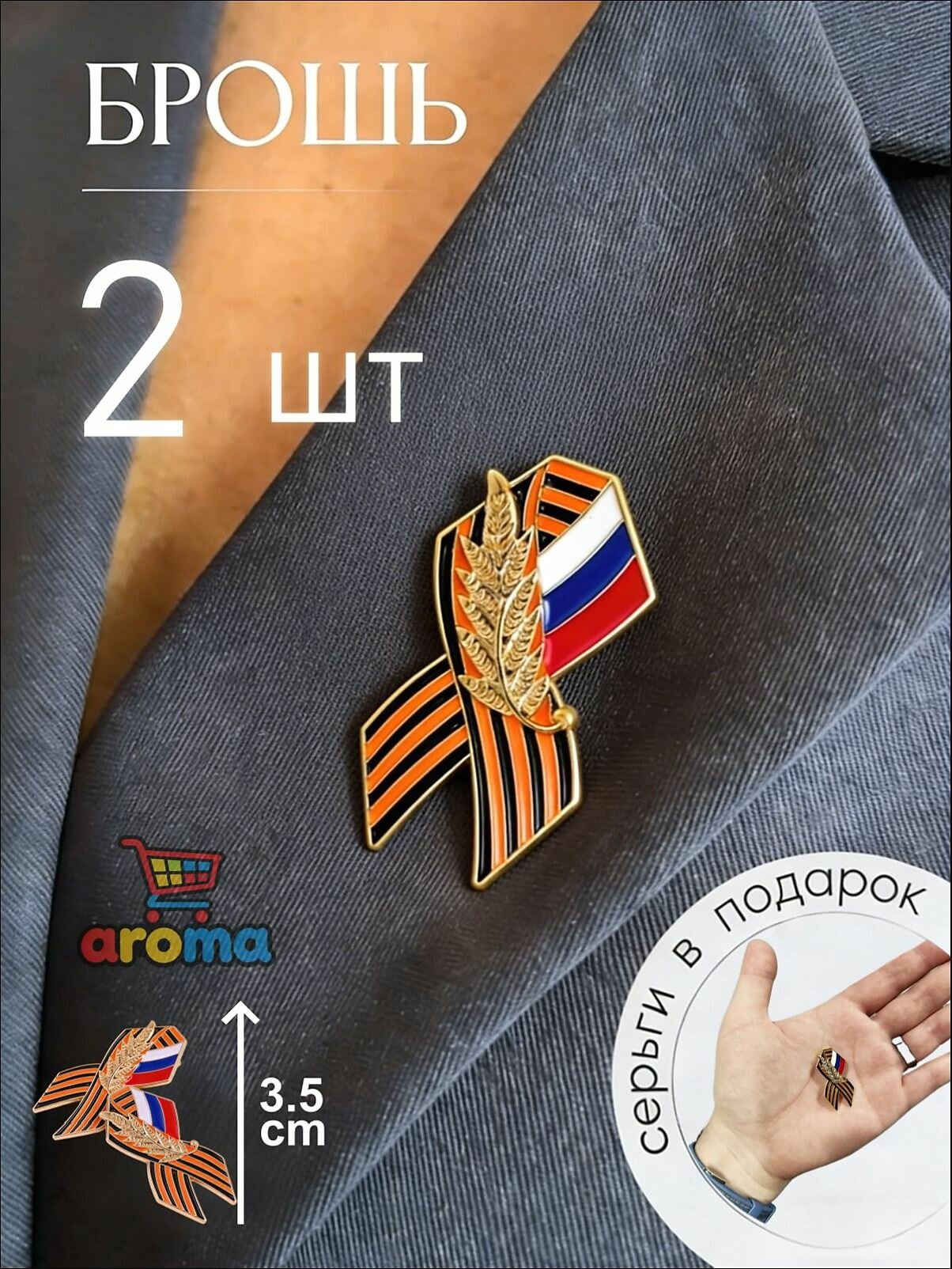 Брошь