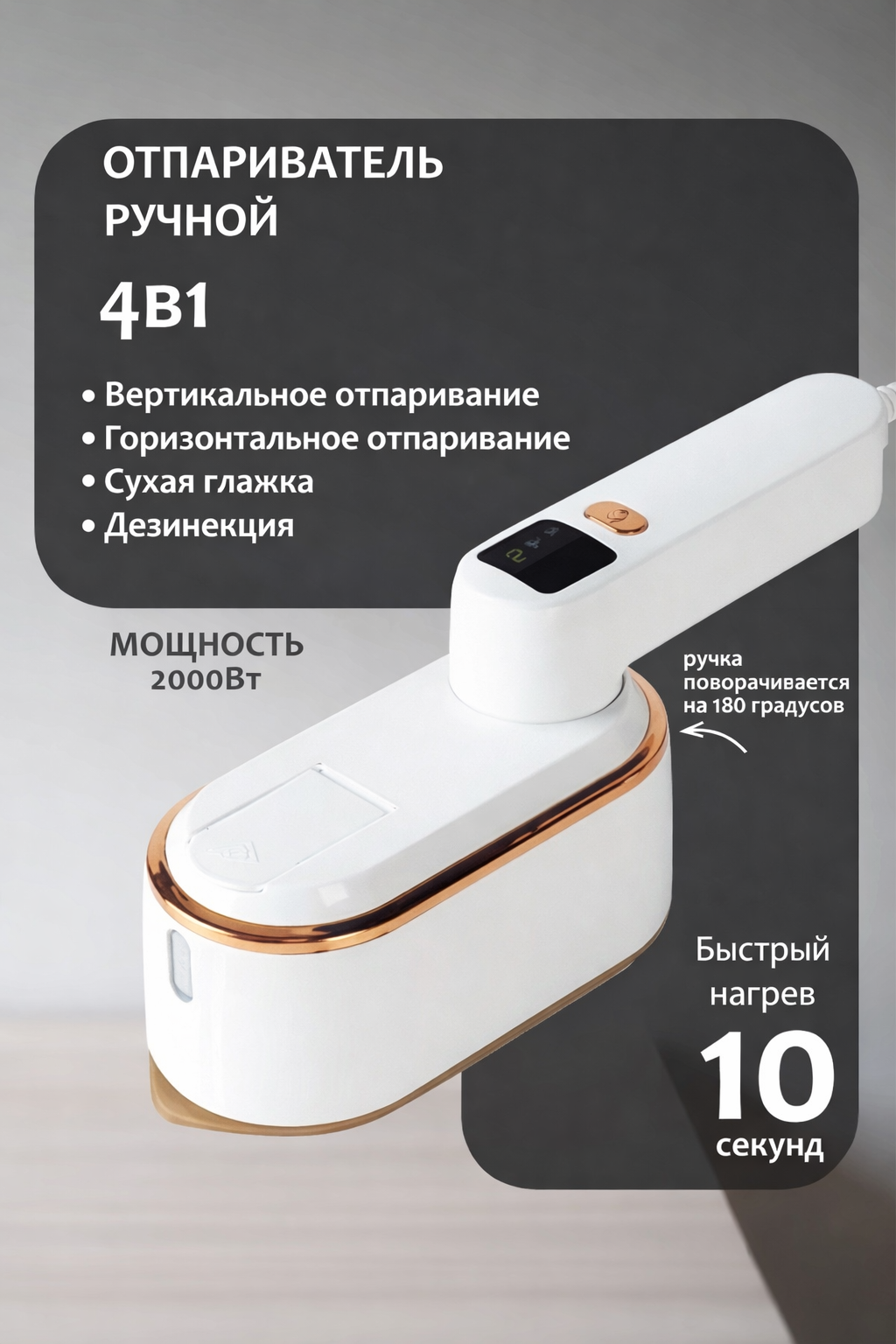 Отпариватель, 2000Вт, с регулировкой подачи пара, для путешествий, ручной