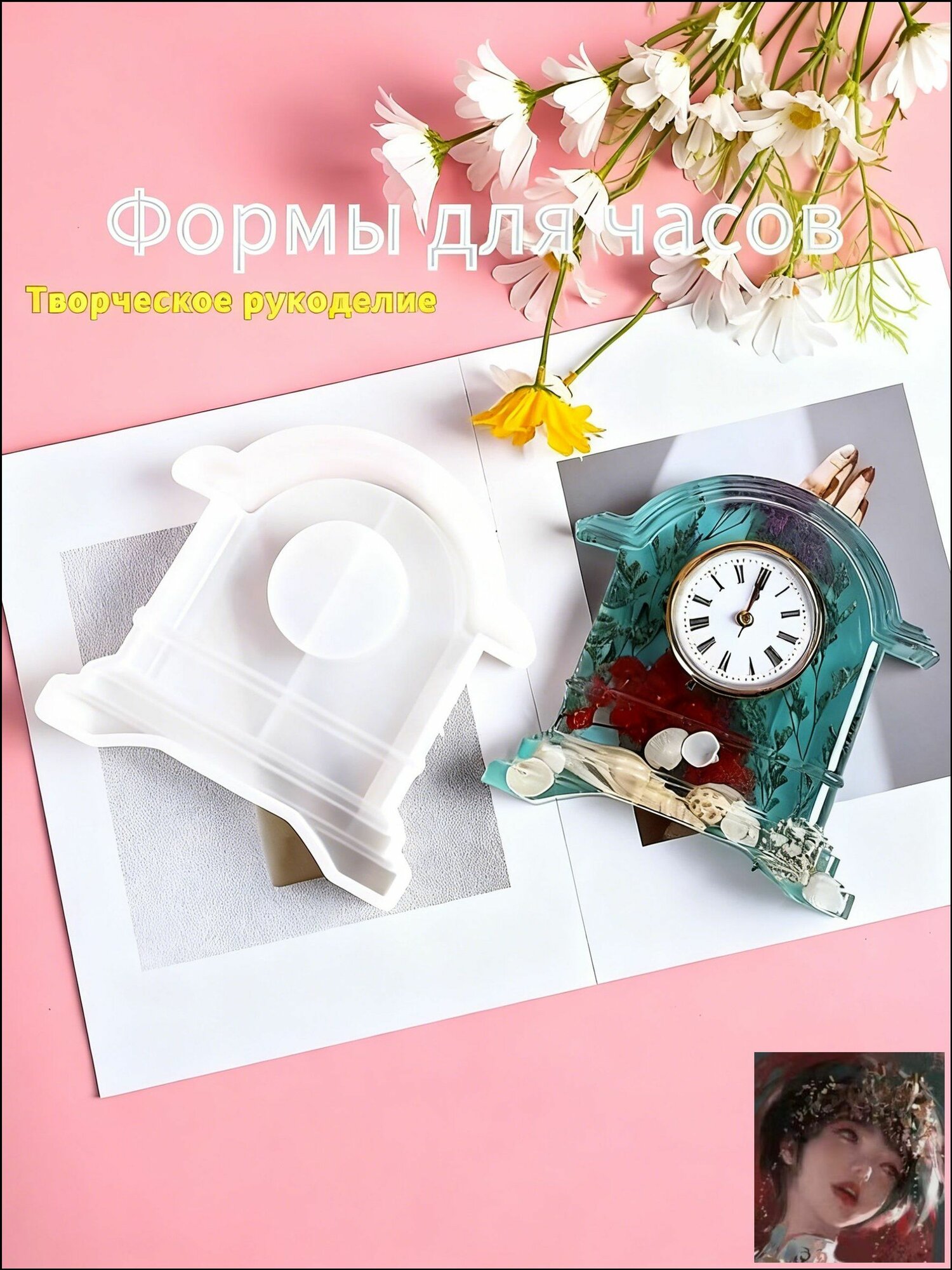 Молд для эпоксидной смолы Силиконовый молд часысодержащий два типа циферблатов