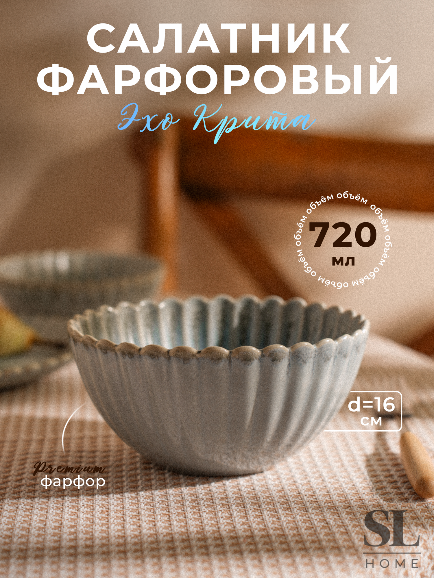 Салатник фарфоровый SL Home «Эхо Крита», 720 мл, d=16 см, цвет голубой