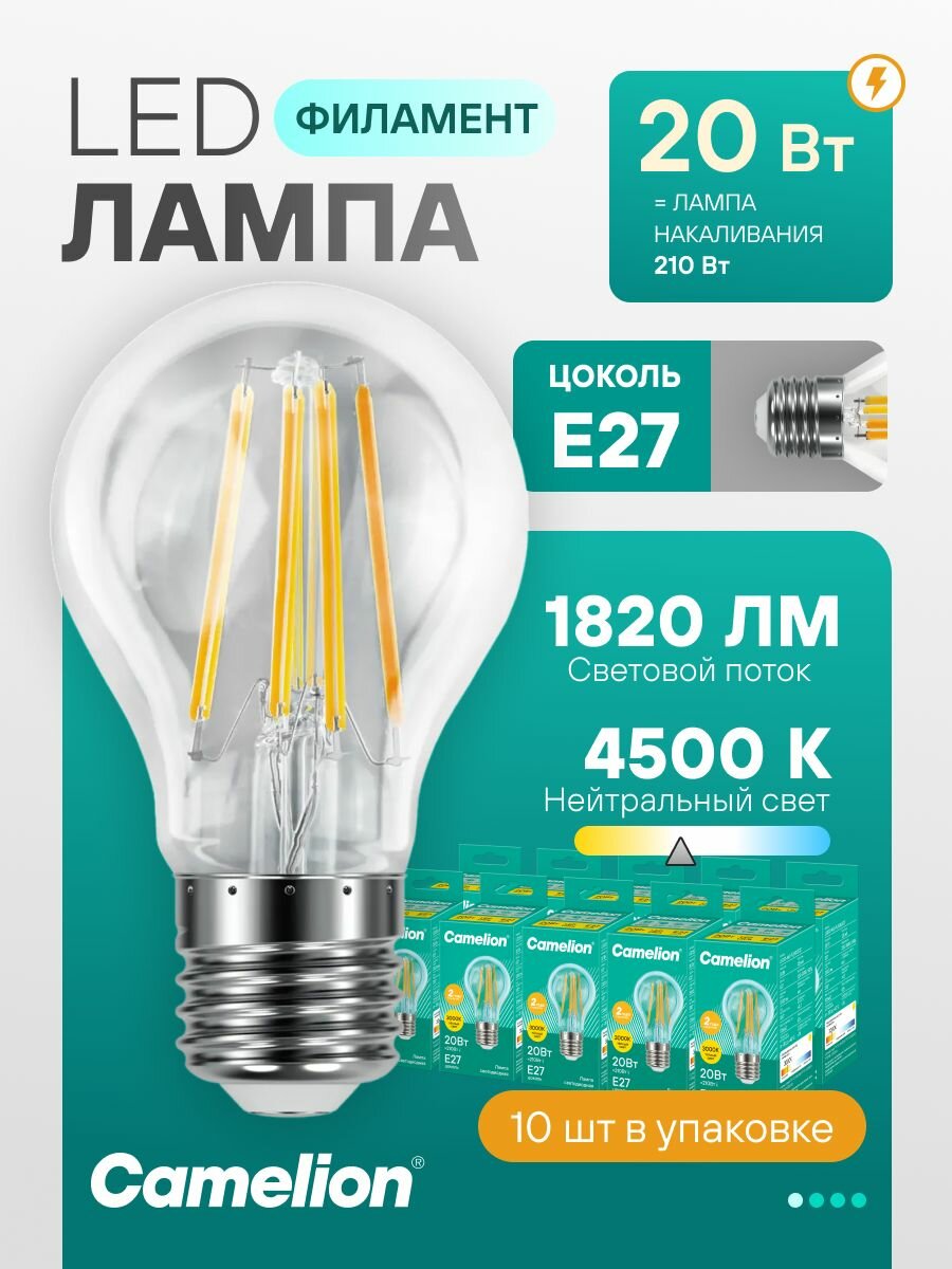 Лампа филаментная Е27, Camelion 4500К, 20Вт, 10 шт