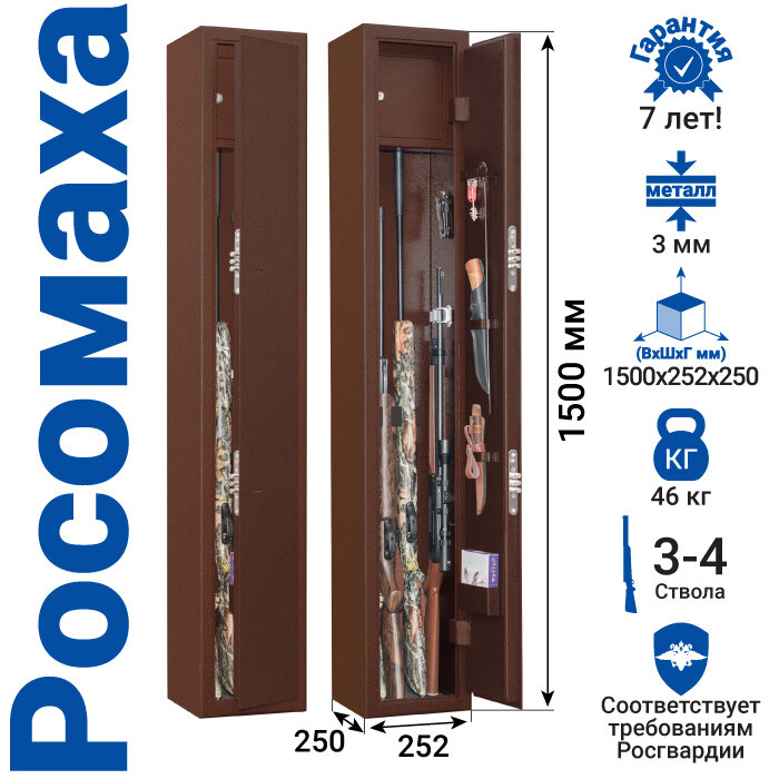 Оружейный сейф GunSafe Росомаха