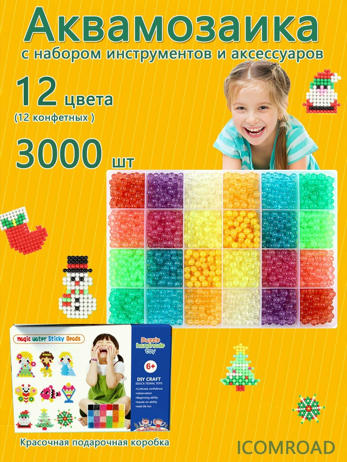 Аквамозаика с трафаретами, Набор для творчества 12 цветов 3000 шт бусин