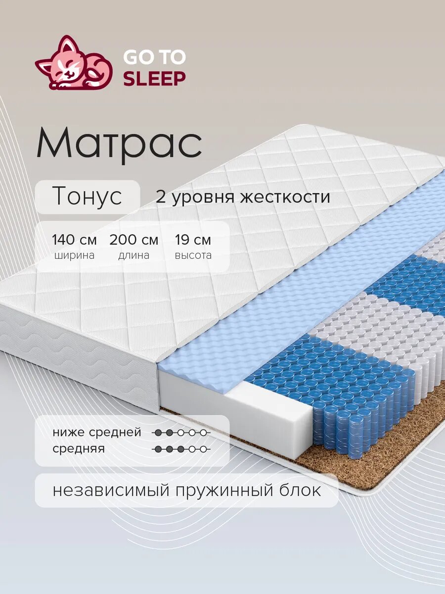 Матрас 140х200 ортопедический пружинный Тонус