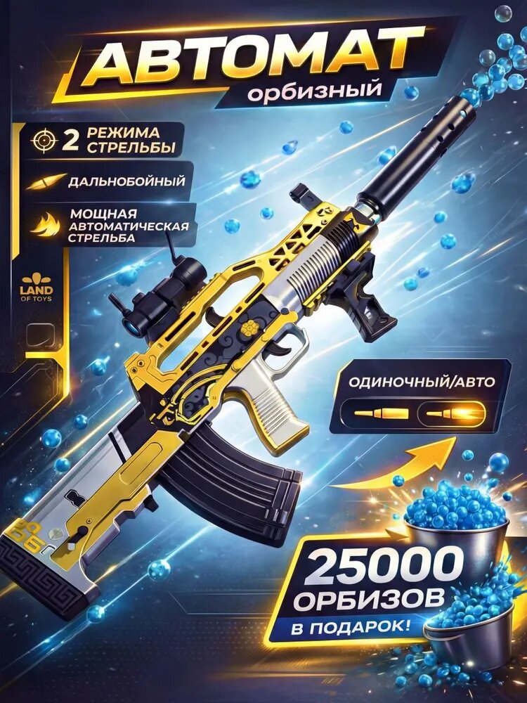 Автомат с орбизами игрушечный пулемет MP5