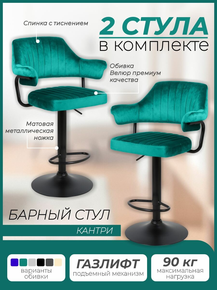 Регулируемые по высоте стулья барные со спинкой , поворотные 360, 2 шт Кантри