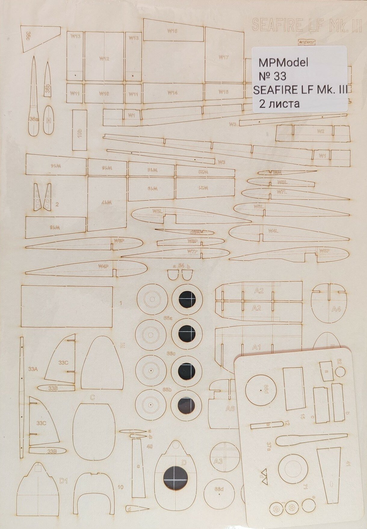 Лаз. резка к модели Самолет Seafire LF Mk.III MPModel №33