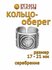 Кольцо