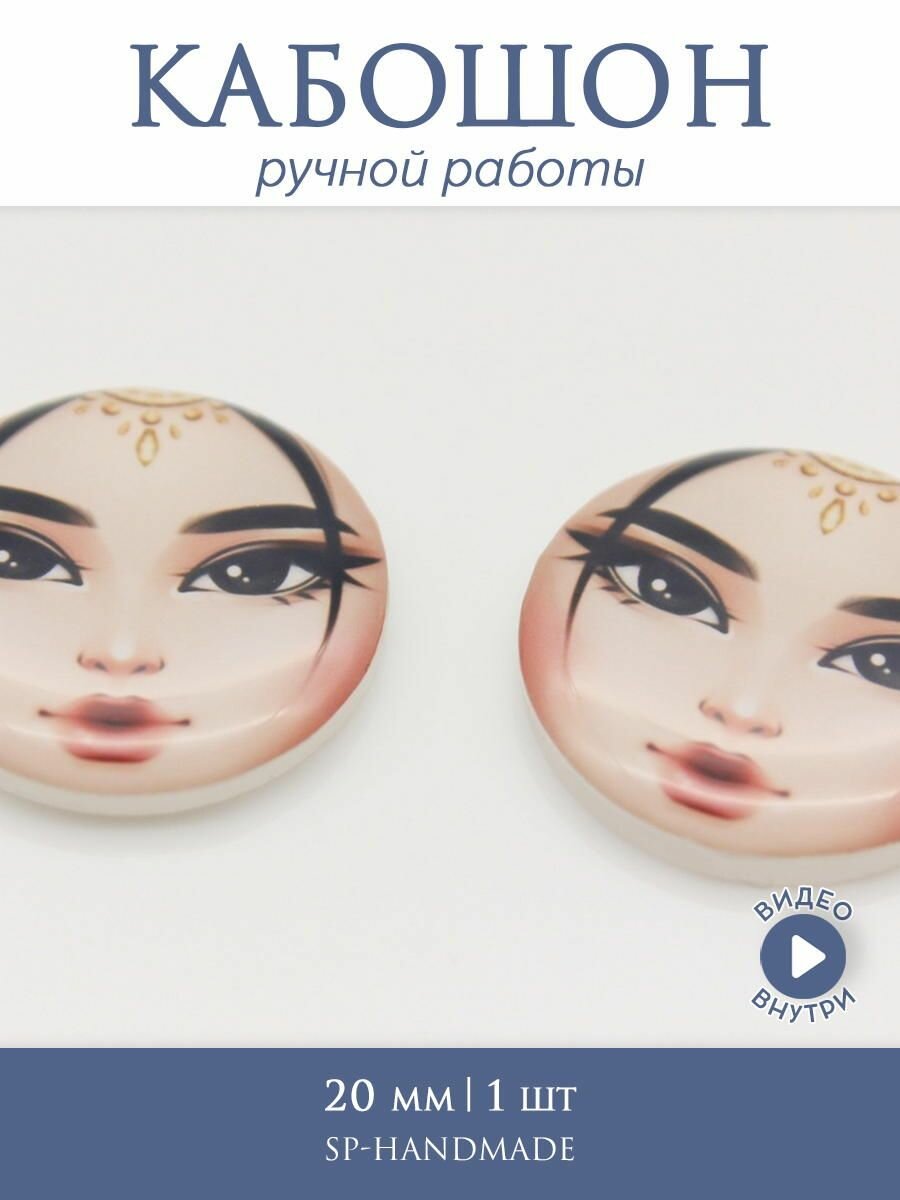 Кабошон ручной работы Лицо №108, 1 шт