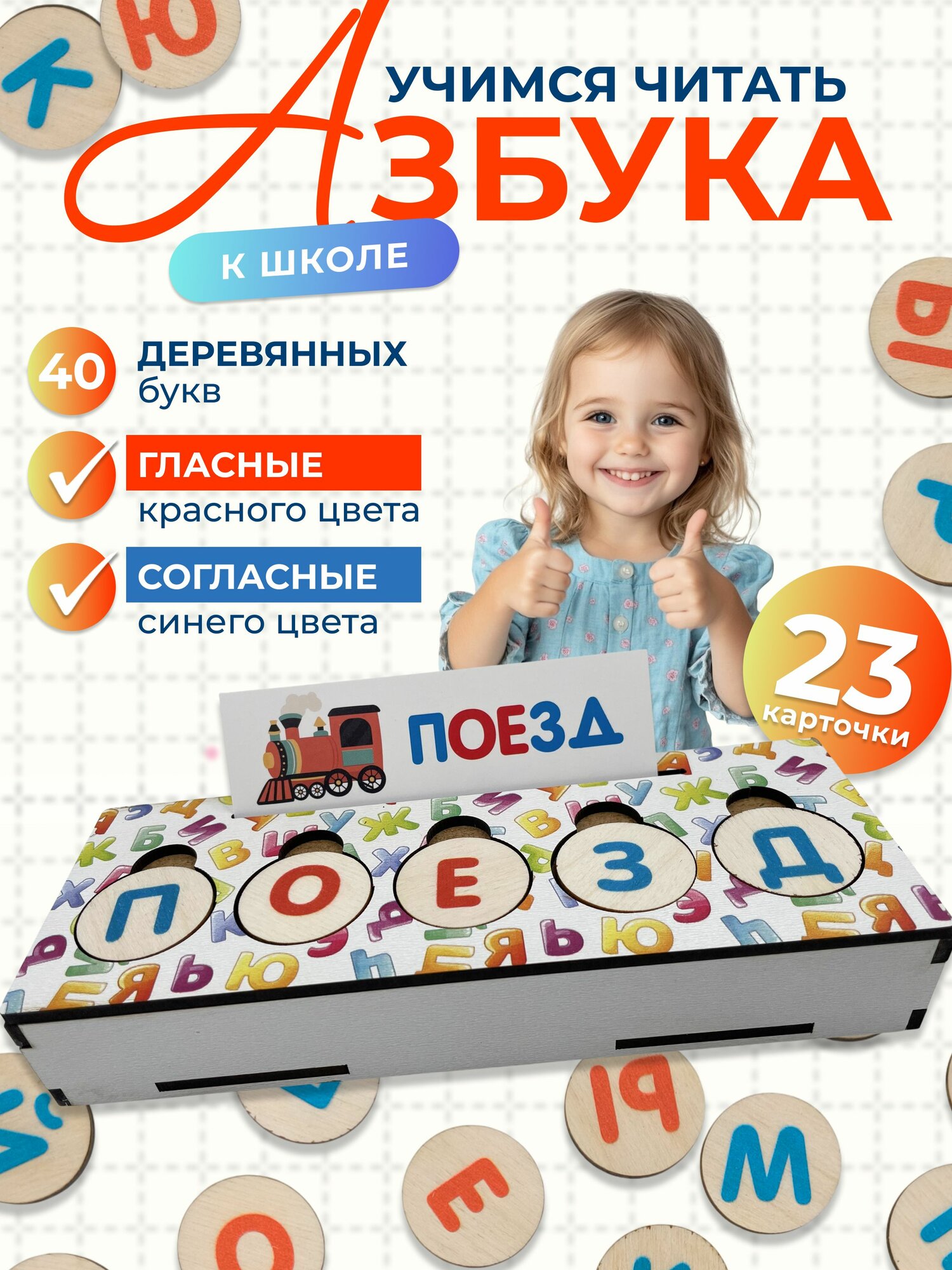Развивающая игра Азбука. Алфавит. Изучение букв по картинкам