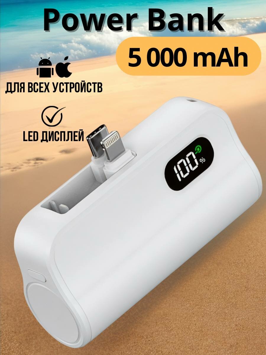 PowerBank 5000mAh, повербанк 2 складных разъема, белый