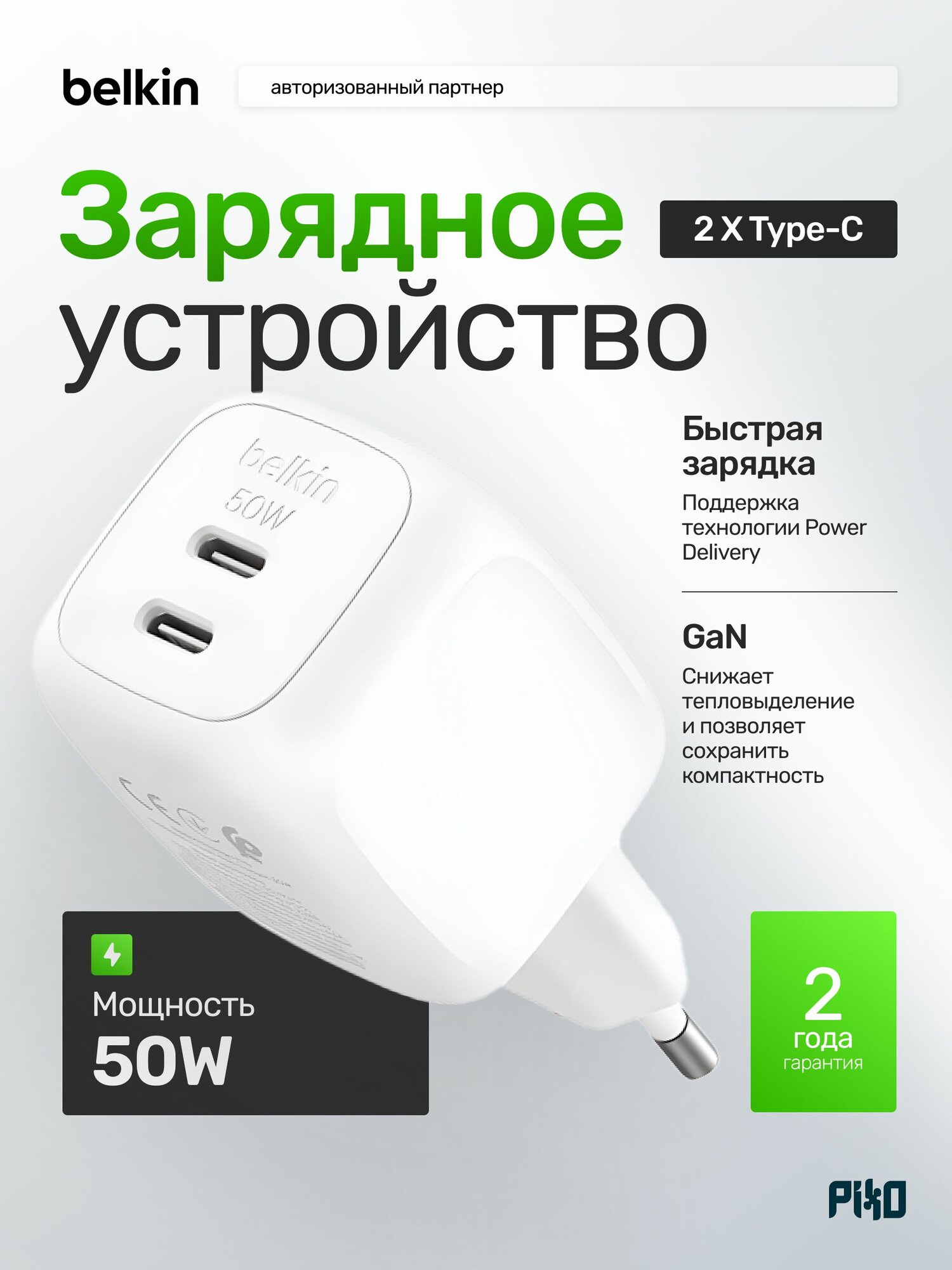 Сетевое зарядное устройство Belkin BoostCharge Compact 50W Type-C GAN, PPS & PD 3.1, Белый, для iPhone 15 / 16 / 17, iPad, MacBook, Samsung UIltra (WCA019kqWH)