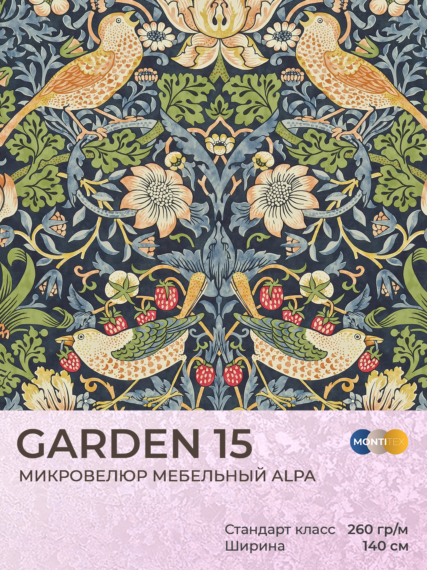Купон. Ткань мебельная Alpa Garden 15 по мотивам Уильям Моррис, отрез 40см*40см. Микровелюр. Для декоративных подушек.