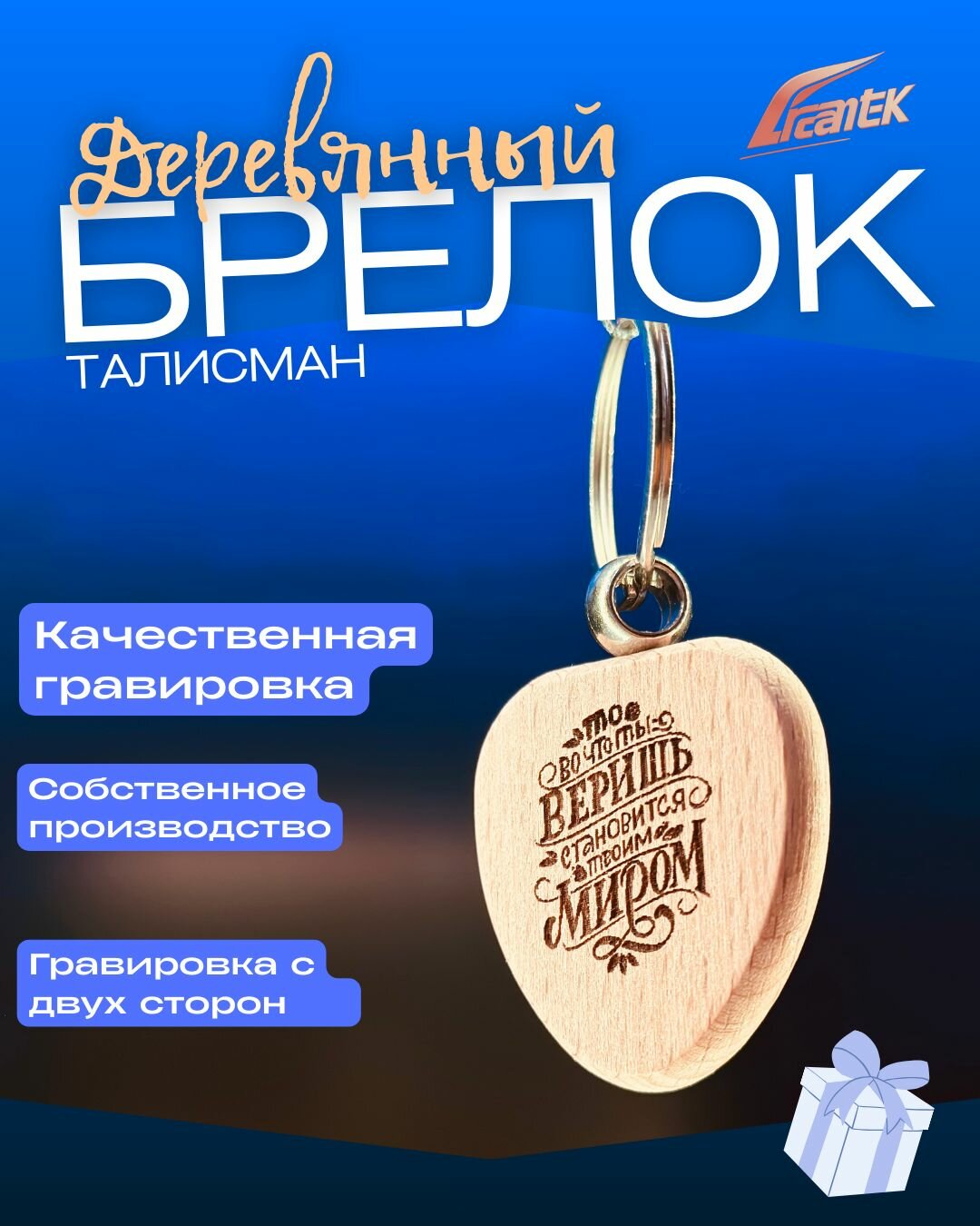 Брелок