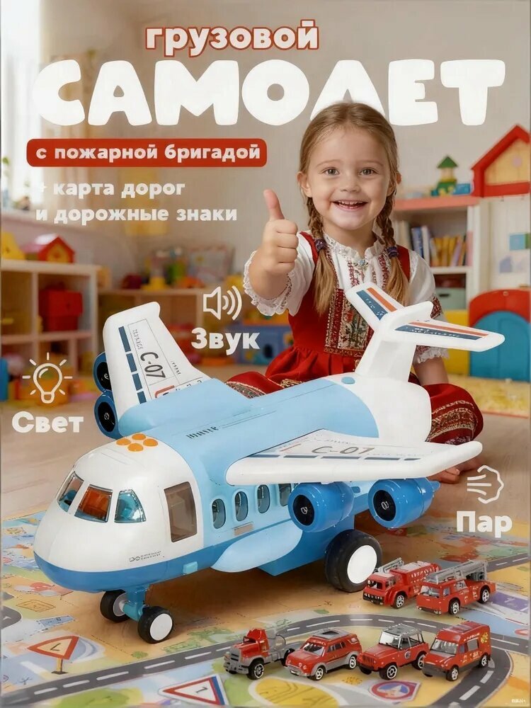 Полицейский самолет-трансформер с светом, музыкой и 6 машинками