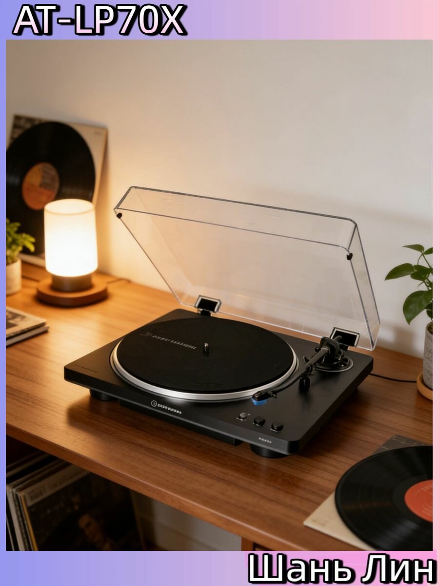 Автоматический проигрыватель виниловых пластинок/фонограф Audio-Technica AT-LP70X в стиле ретро для аудиофилов.