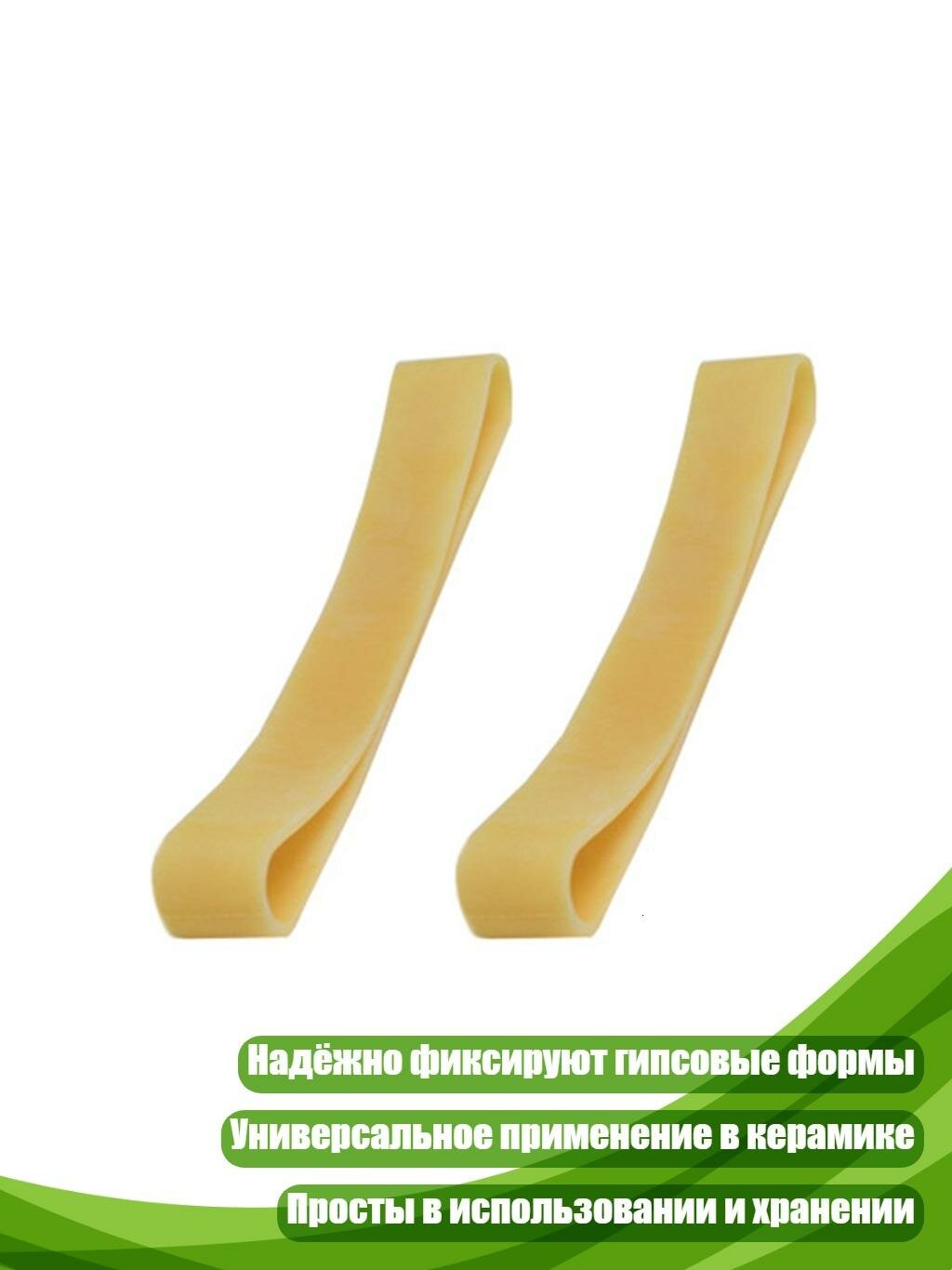 Формы для резиновых ремешков, 12cm