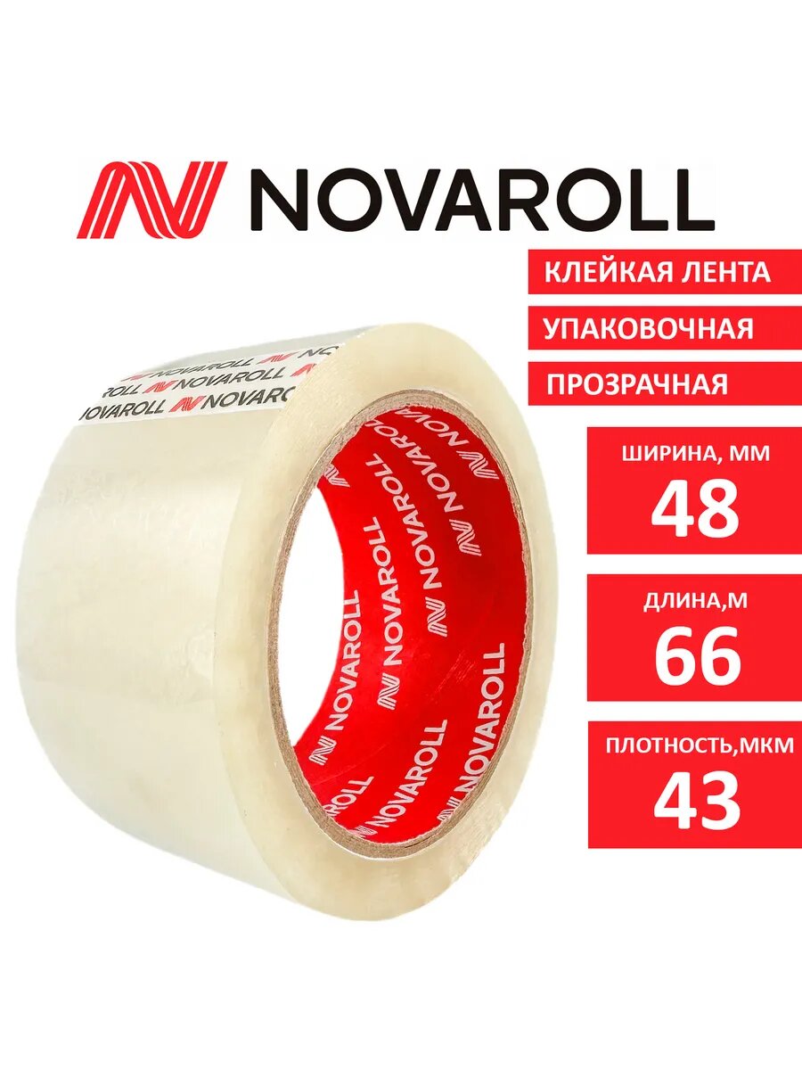 Клейкая лента упаковочная 48мм х66м прозрачная 43мкм