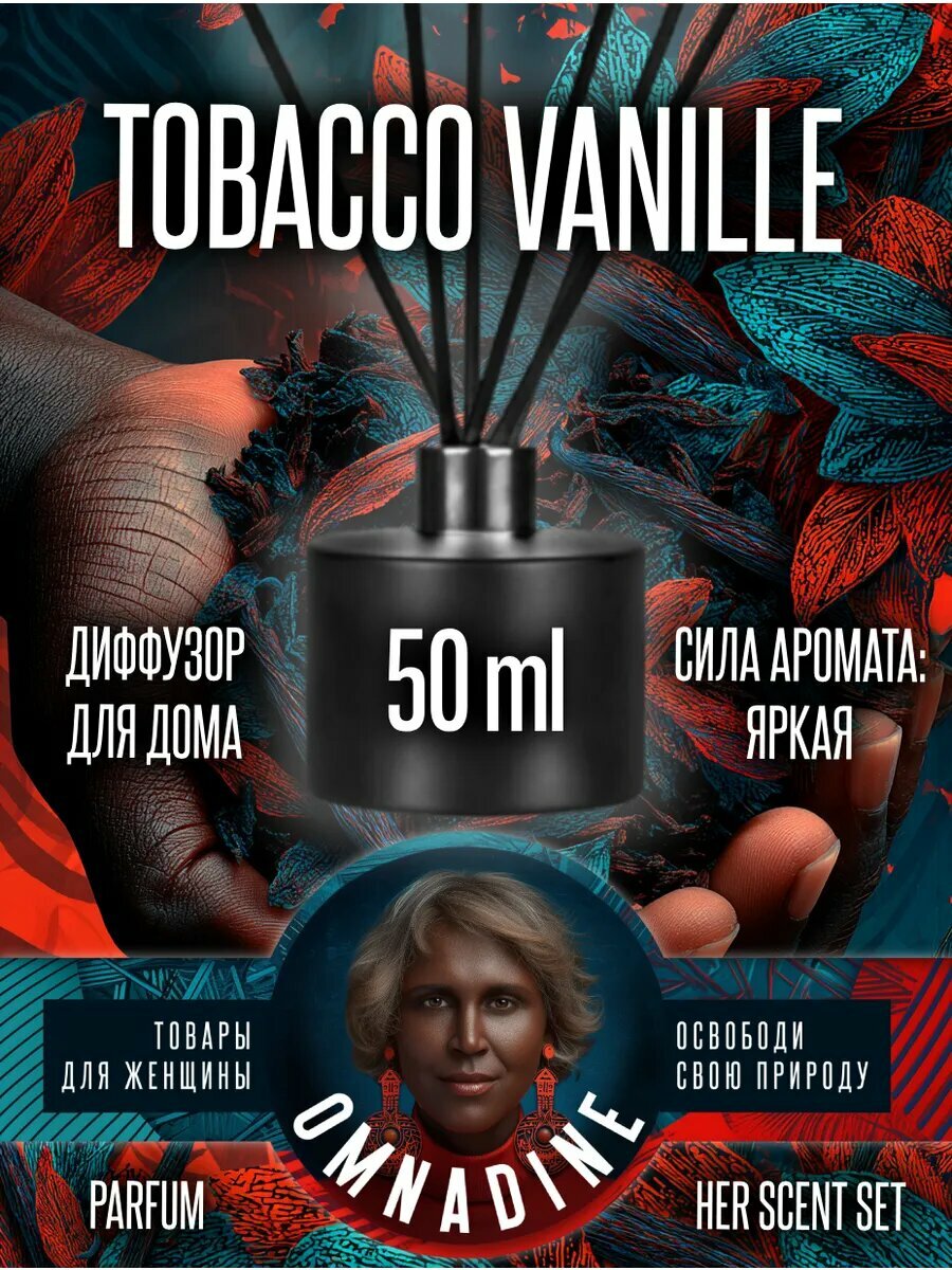 Стойкий диффузор для дома Tobacco Vanille с палочками