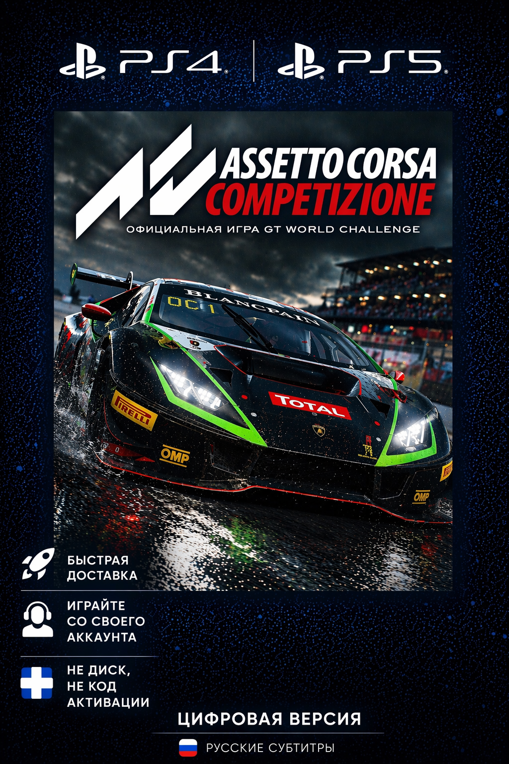 Игра Assetto Corsa Competizione для Sony PlayStation PS4, PS5