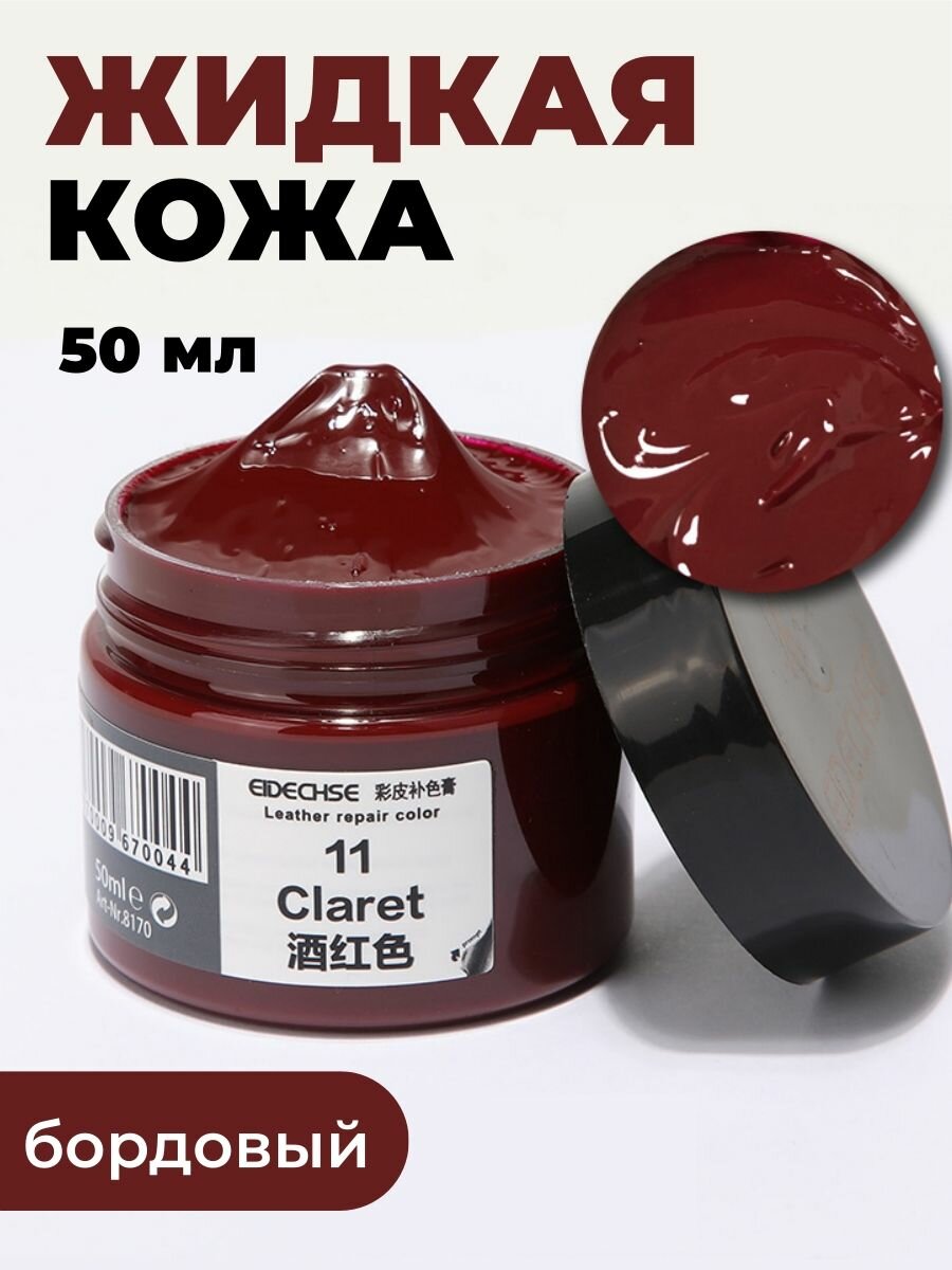 Кожа жидкая