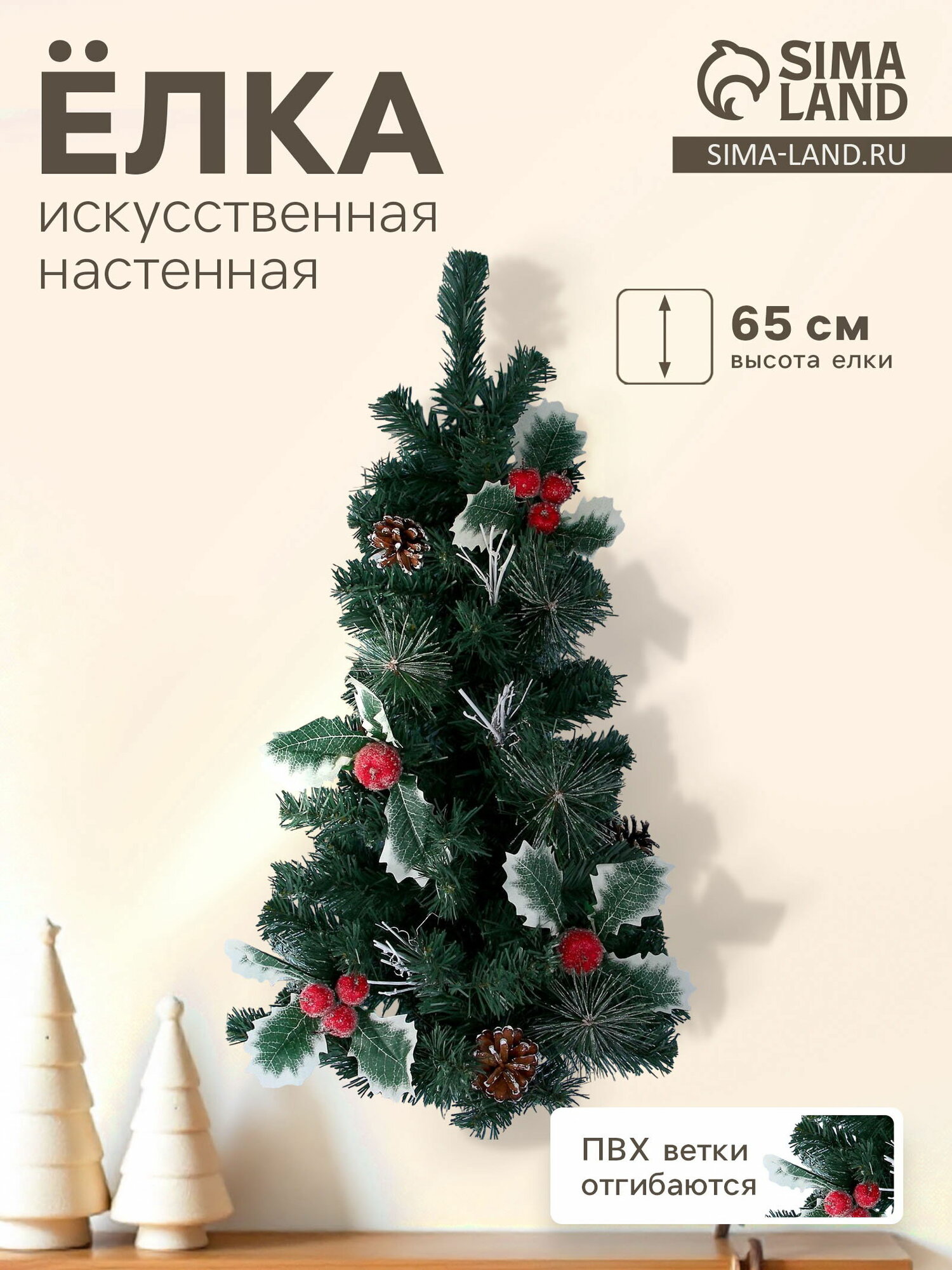 Искусственная ёлка настенная "Зимнее волшебство. Шишка ягодки", 65 см, ПВХ ветки отгибаются