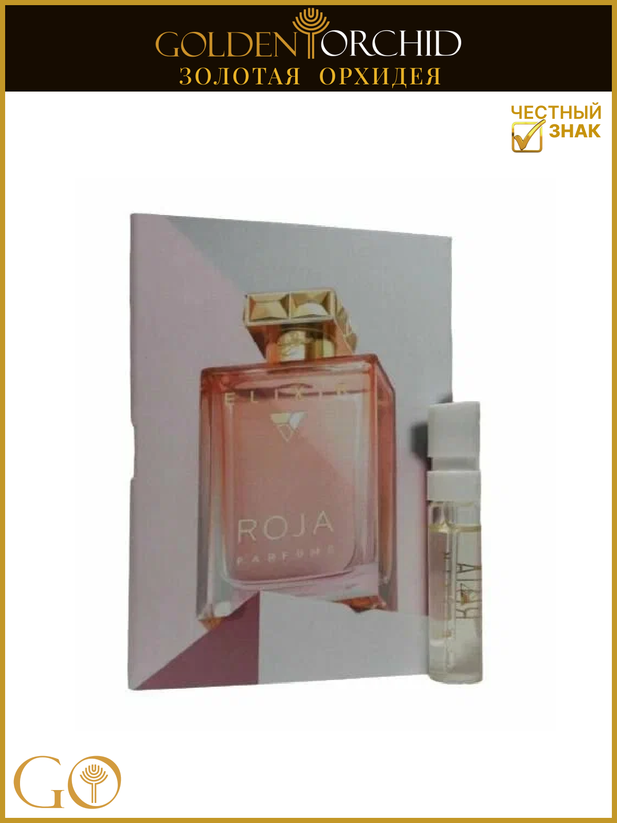Духи женские ROJA PARFUMS Elixir Pour Femme Essence De Parfum Пробник аромата 1.7 мл